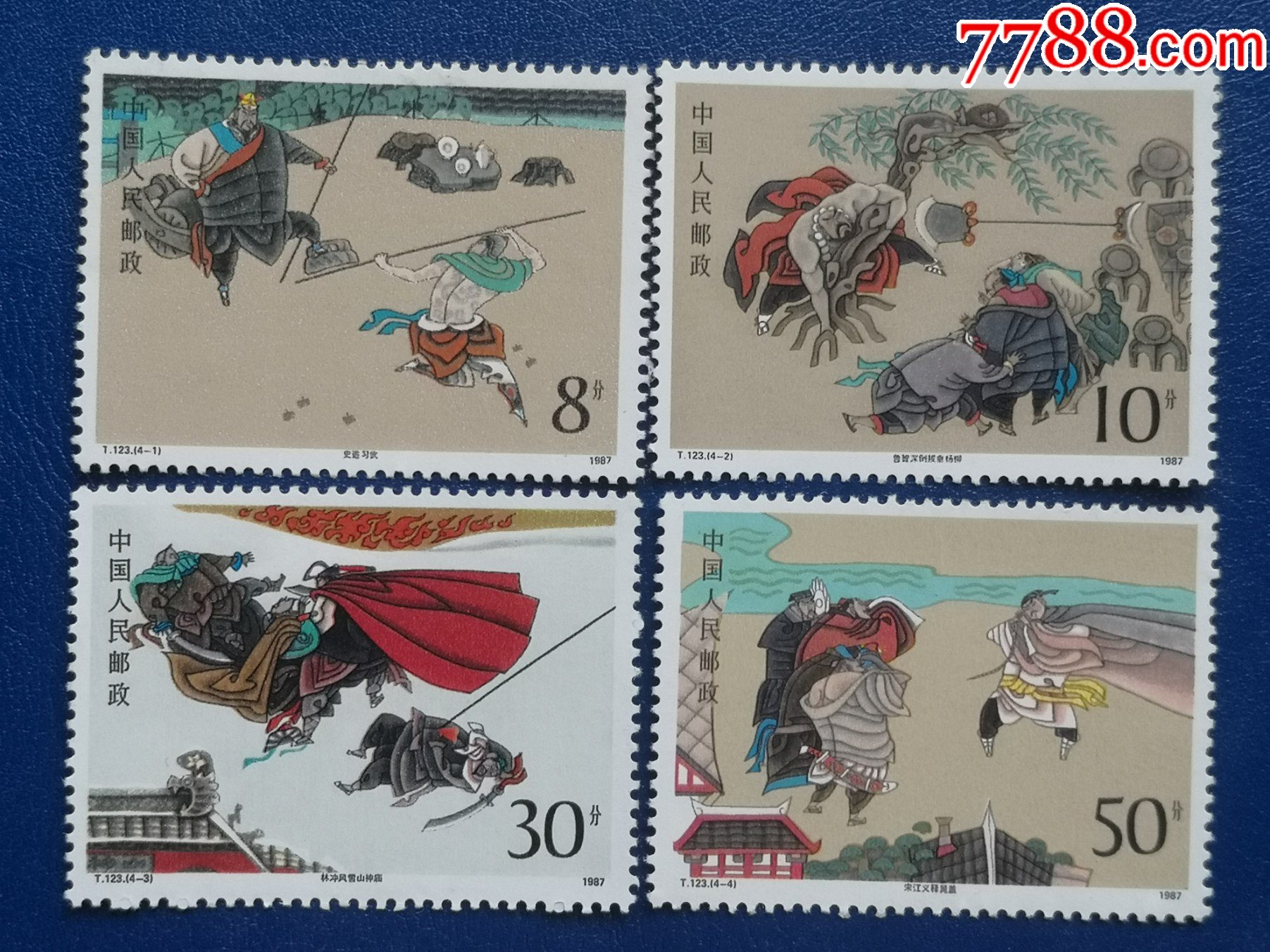 T123【水浒传--第一组】--新票_“T”字邮票_三湘收藏屋【7788收藏__收藏热线】