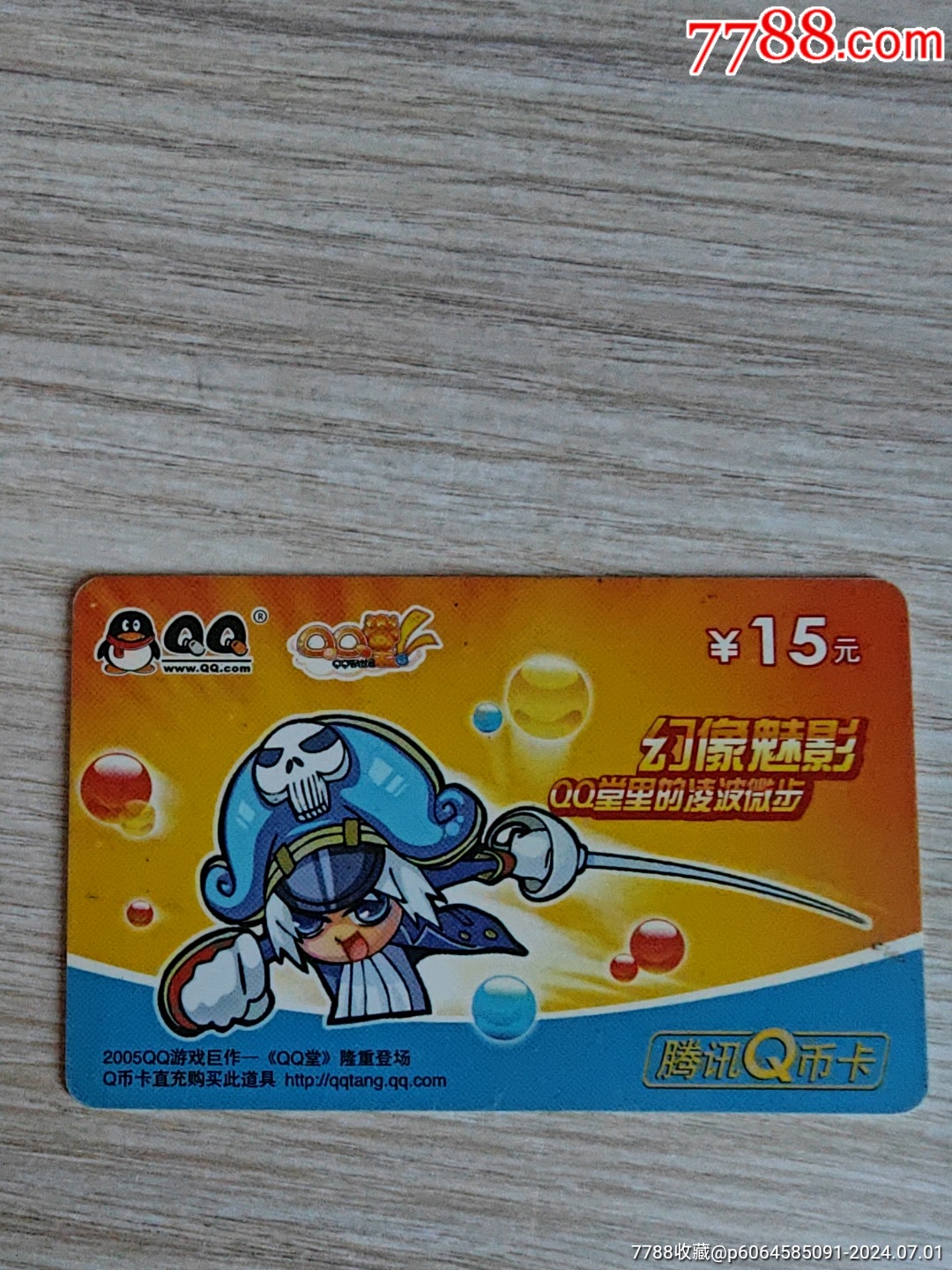 QQ_游戏点卡_林腾云【7788收藏__收藏热线】