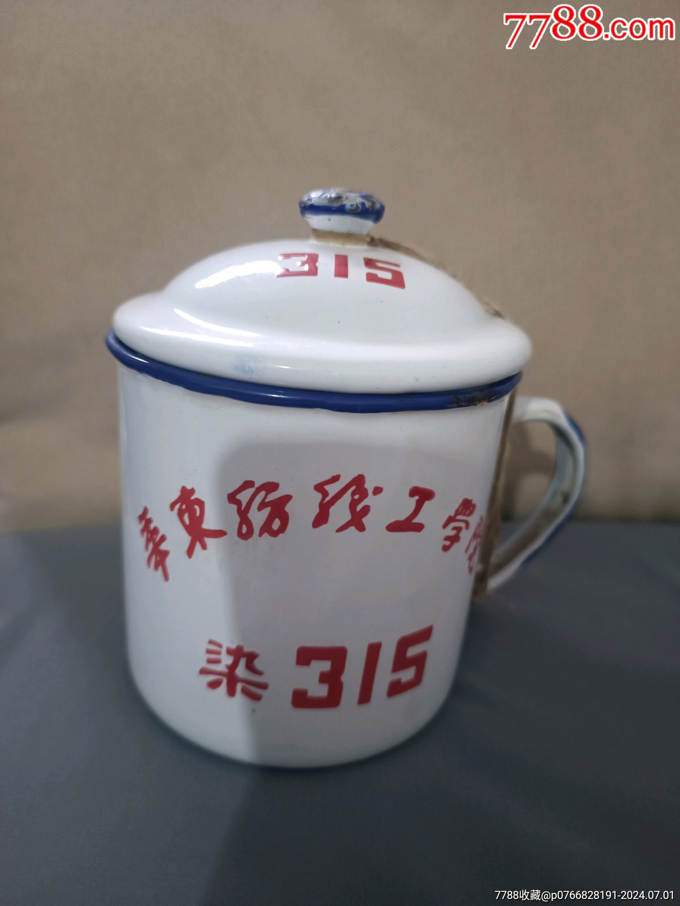 五十年代上海东华大学搪瓷杯-价格:150元-se101452488-搪瓷-零售-7788收藏__收藏热线