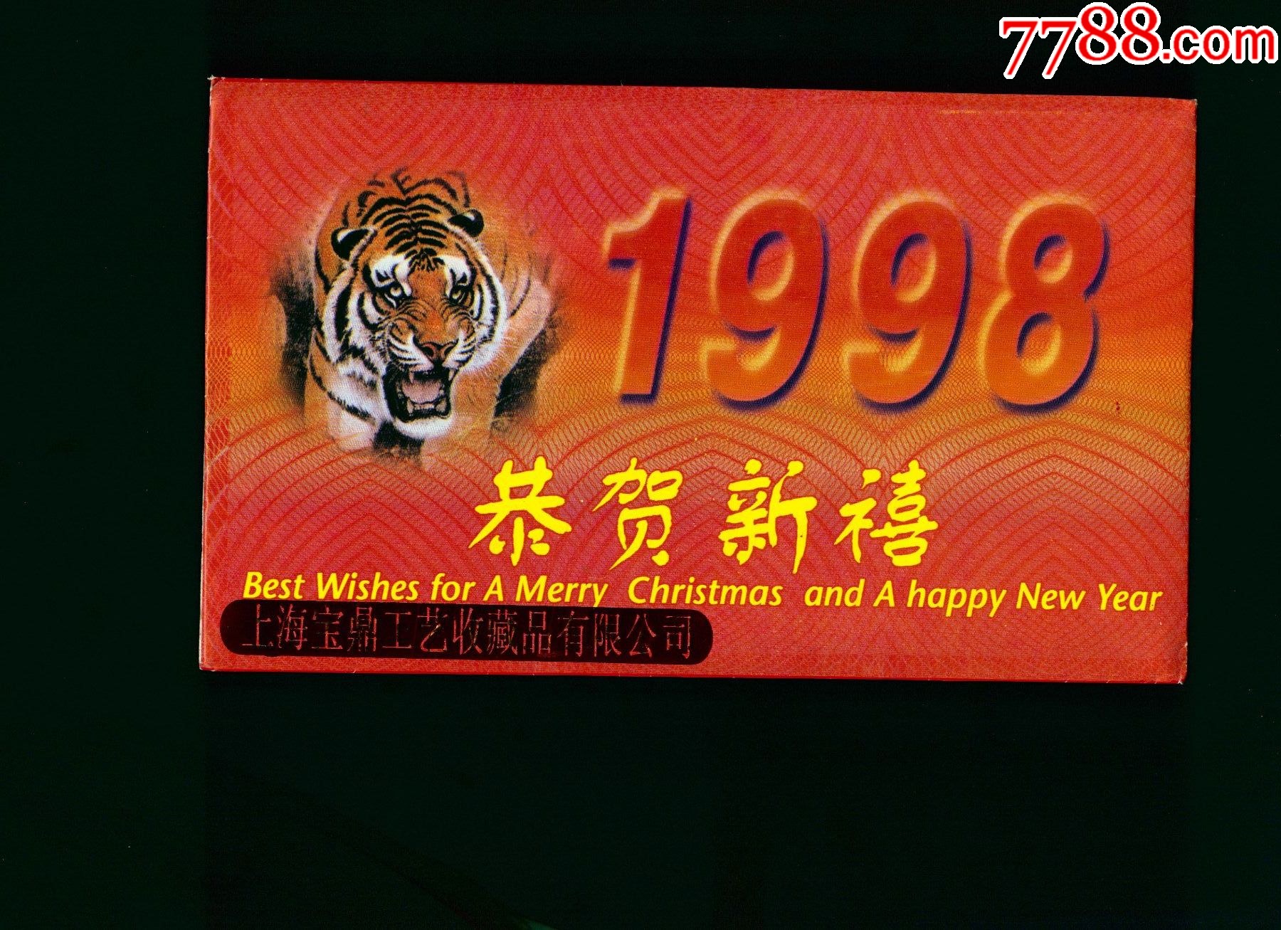 98虎年贺卡，嵌24K镀金片-价格:5元-se101453170-贺卡-零售-7788收藏__收藏热线