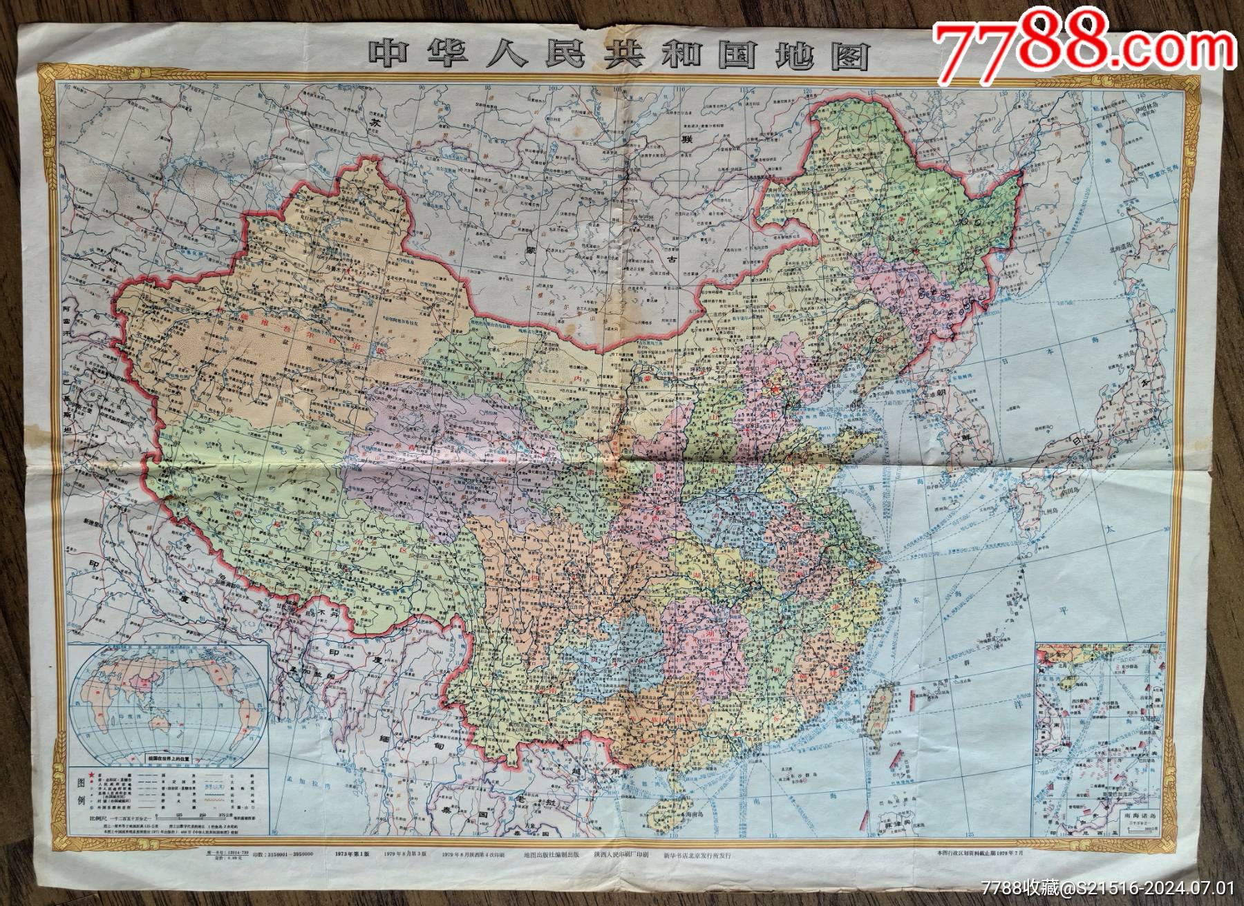 1979年《中国地图》-旅游景点门票-7788商城__七七八八商品交易平台(7788.com)