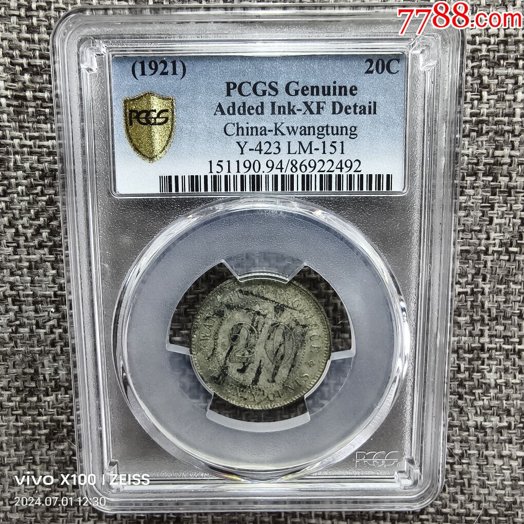PCGS评级鉴定XF94广东省造十年贰毫银币墨戳兑换（包老墨戳）_银元/机制银币_天元钱币【7788收藏__收藏热线】