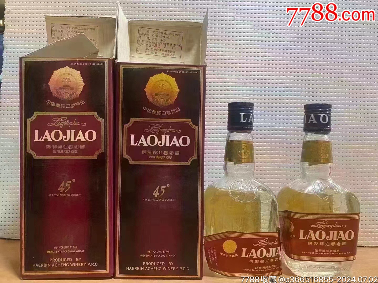 95年，精制龙江春老窖，45度，375ML裝_老酒收藏_图片价格_收藏鉴定_7788钱币网