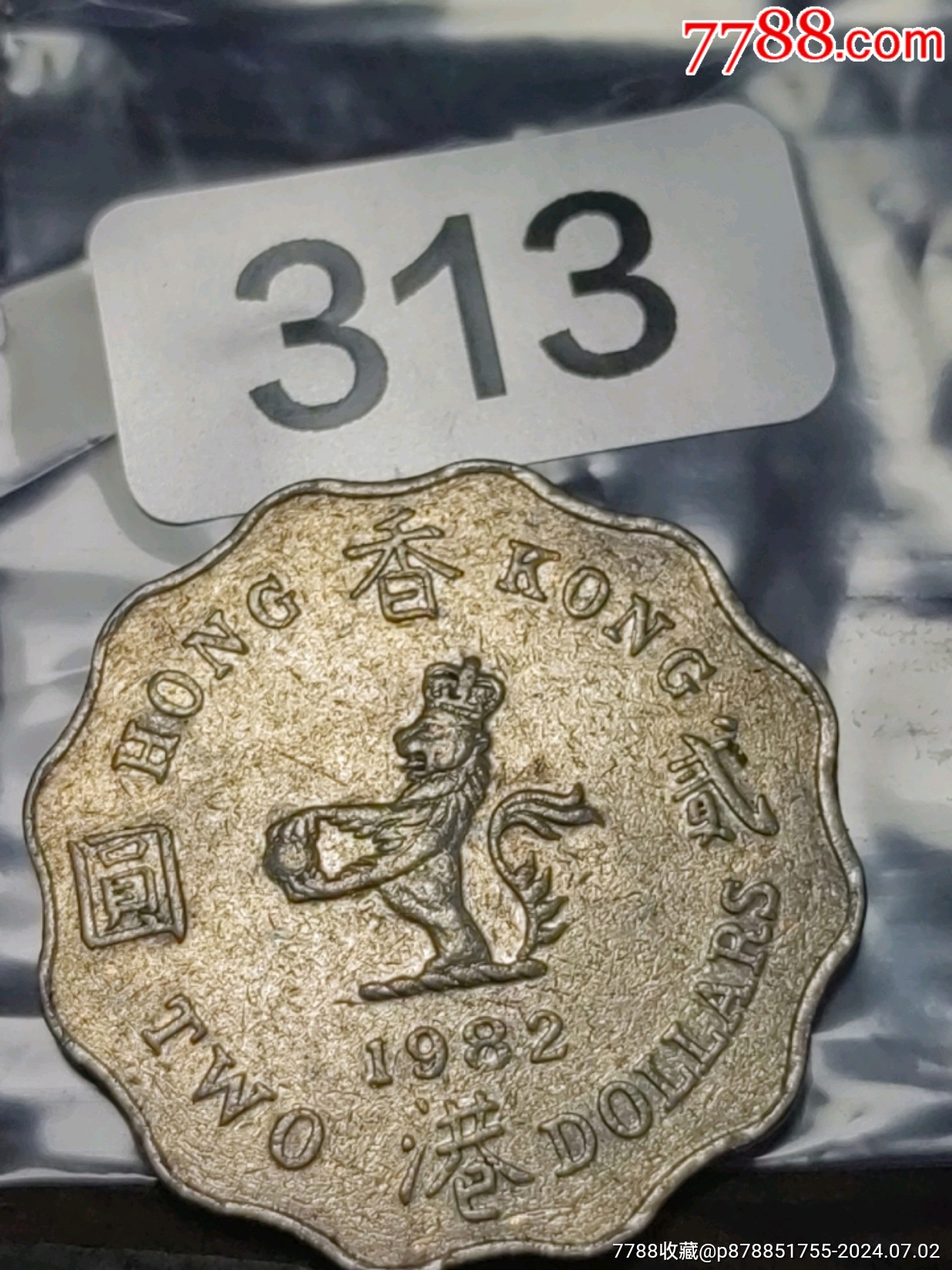 香港硬币1982贰元-价格:3元-se101474710-港澳台钱币-零售-7788收藏__收藏热线