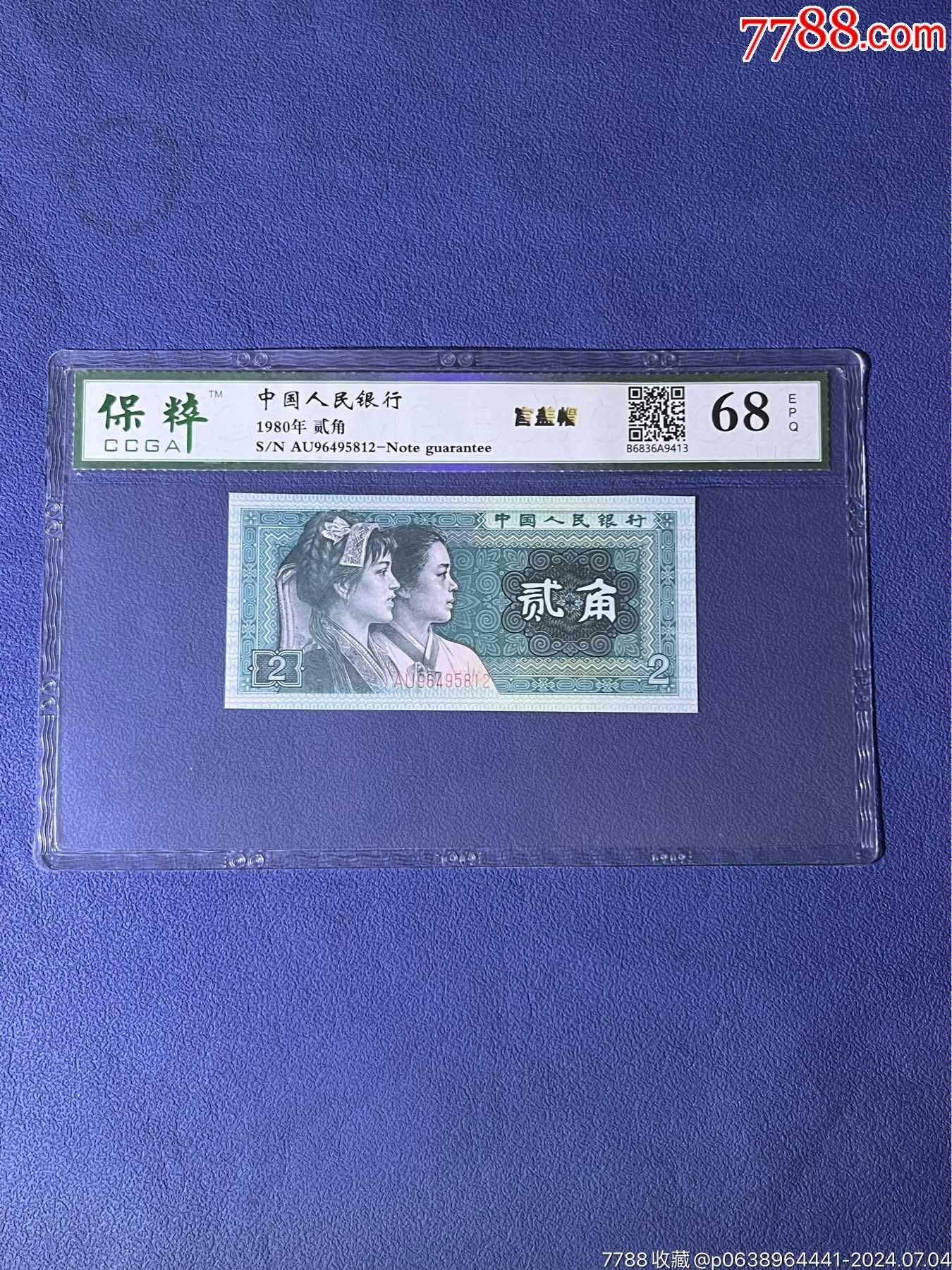 《8002错版·官盖帽》68分-价格:118.9000元-se101509619-人民币-零售-7788收藏__收藏热线