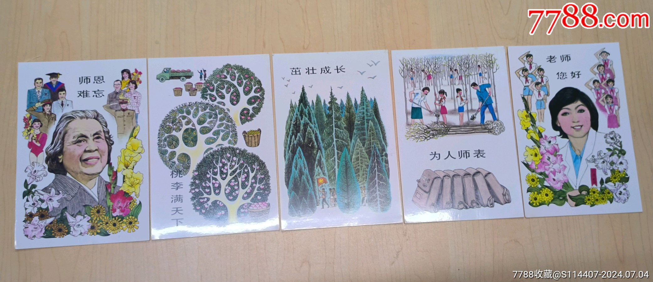 FJ42，教师节，5全-价格:25元-se101511013-明信片/邮资片-零售-7788收藏__收藏热线
