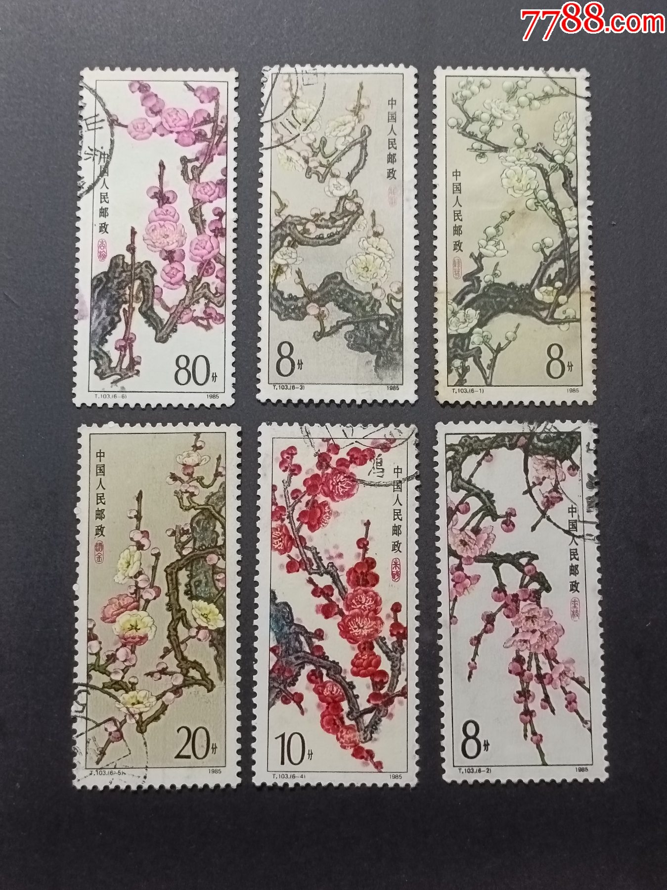T103梅花_“T”字邮票_琴屿书香【7788收藏__收藏热线】