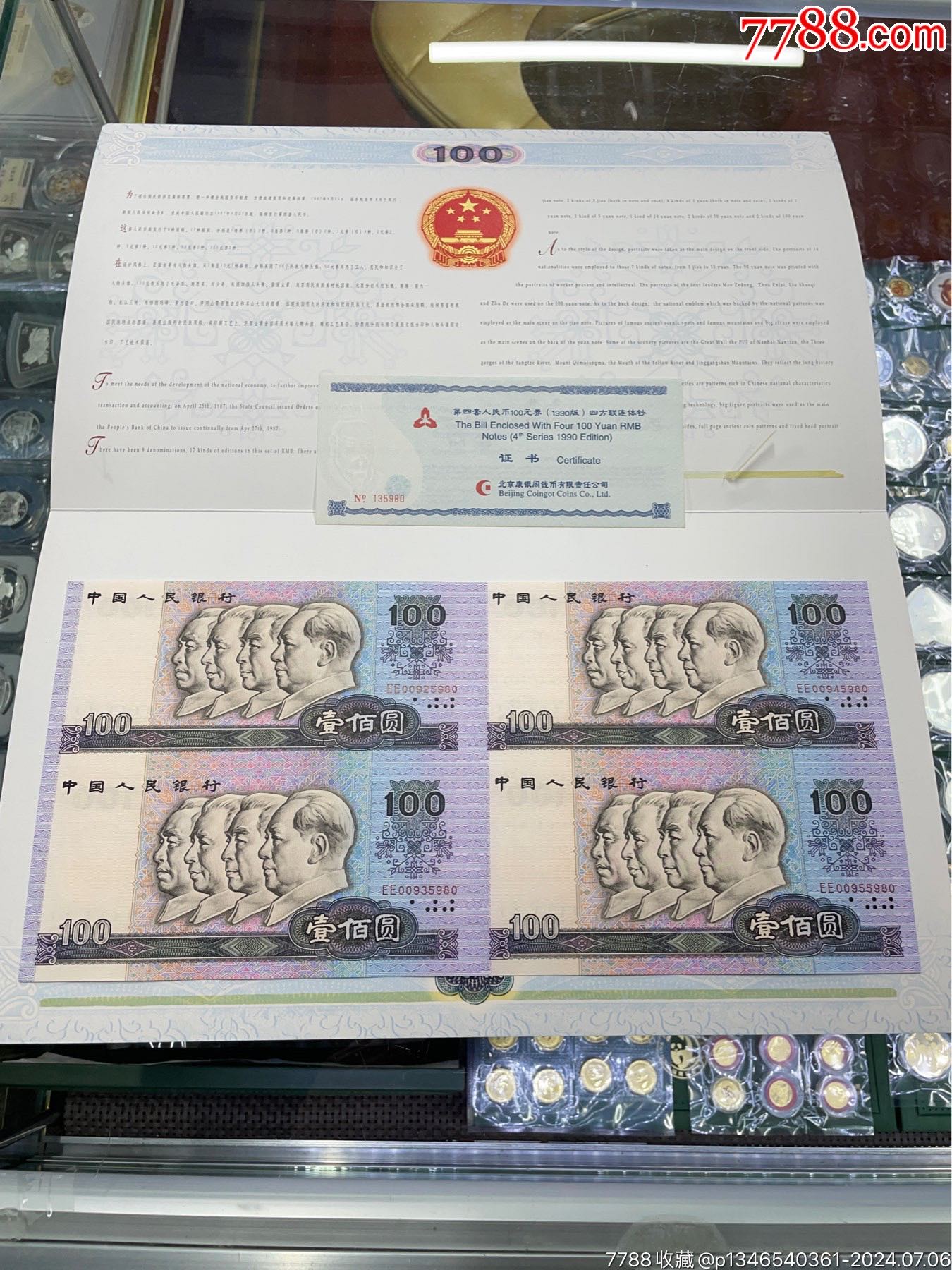 康银阁90100连体钞，90100四连体，绝品，灯下无斑，号好，高清原图_货币人民币_穗金文化【7788收藏__收藏热线】
