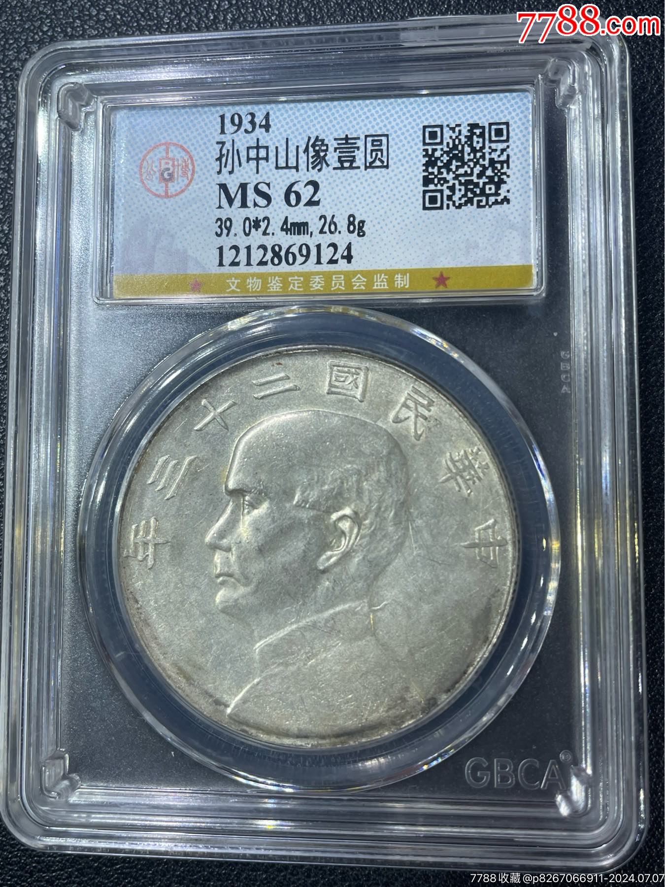 洋二十三年ms62_银元/机制银币_友信集藏【7788收藏__收藏热线】