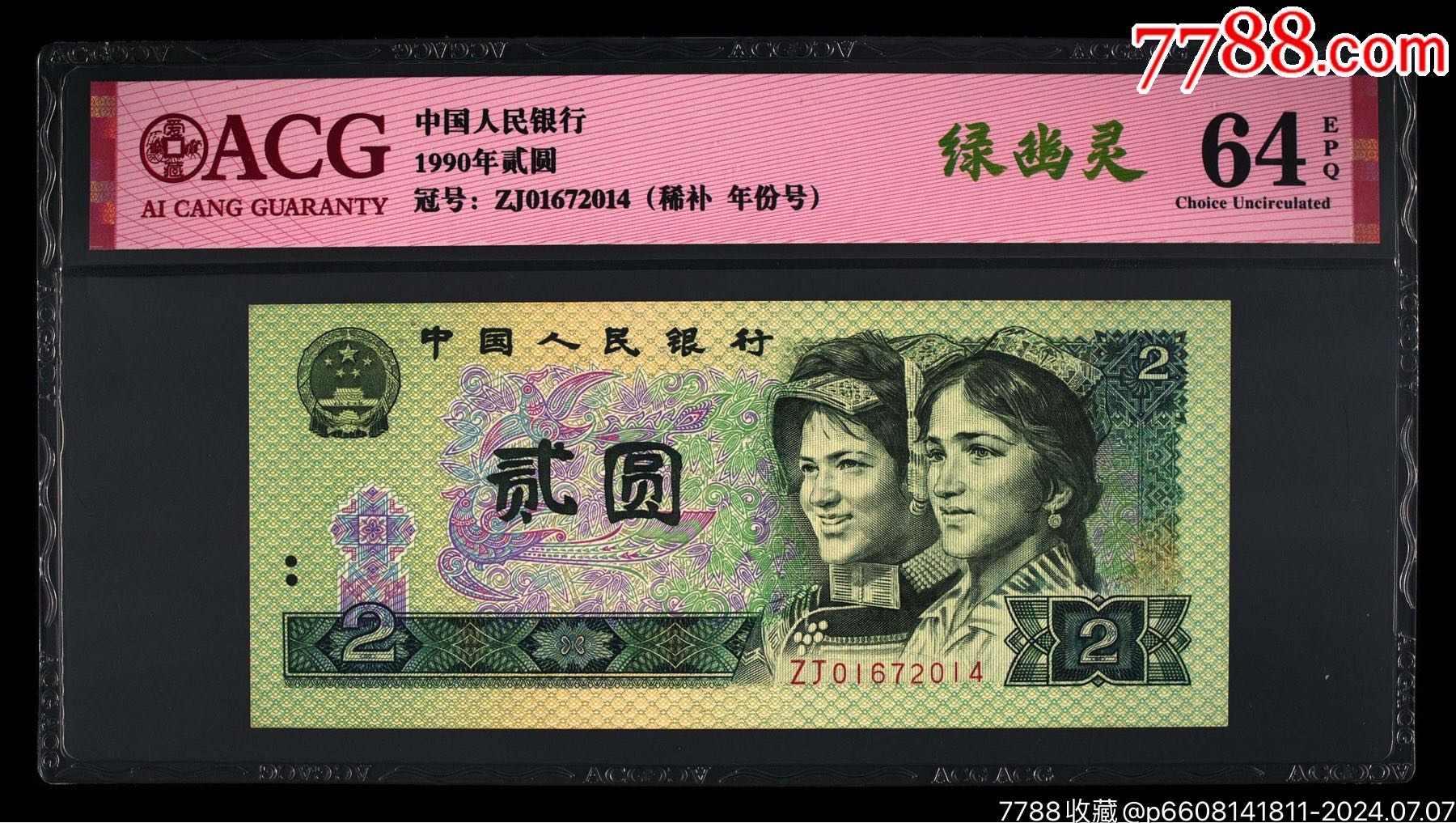 902绿幽灵ZJ稀补全品原票一张-价格:780元-se101569529-人民币-零售-7788收藏__收藏热线