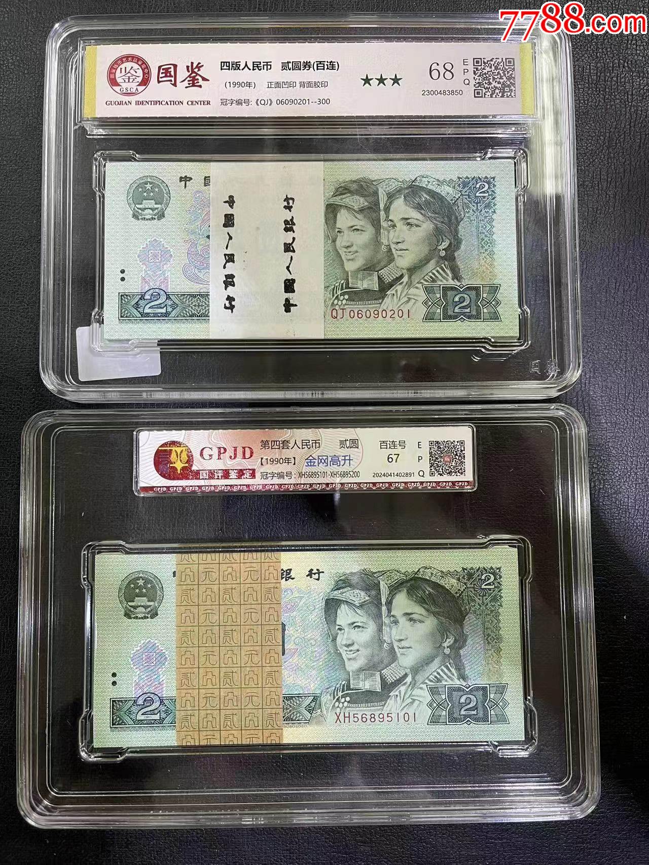 902无47两刀_货币人民币_诚信货币商人【7788收藏__收藏热线】