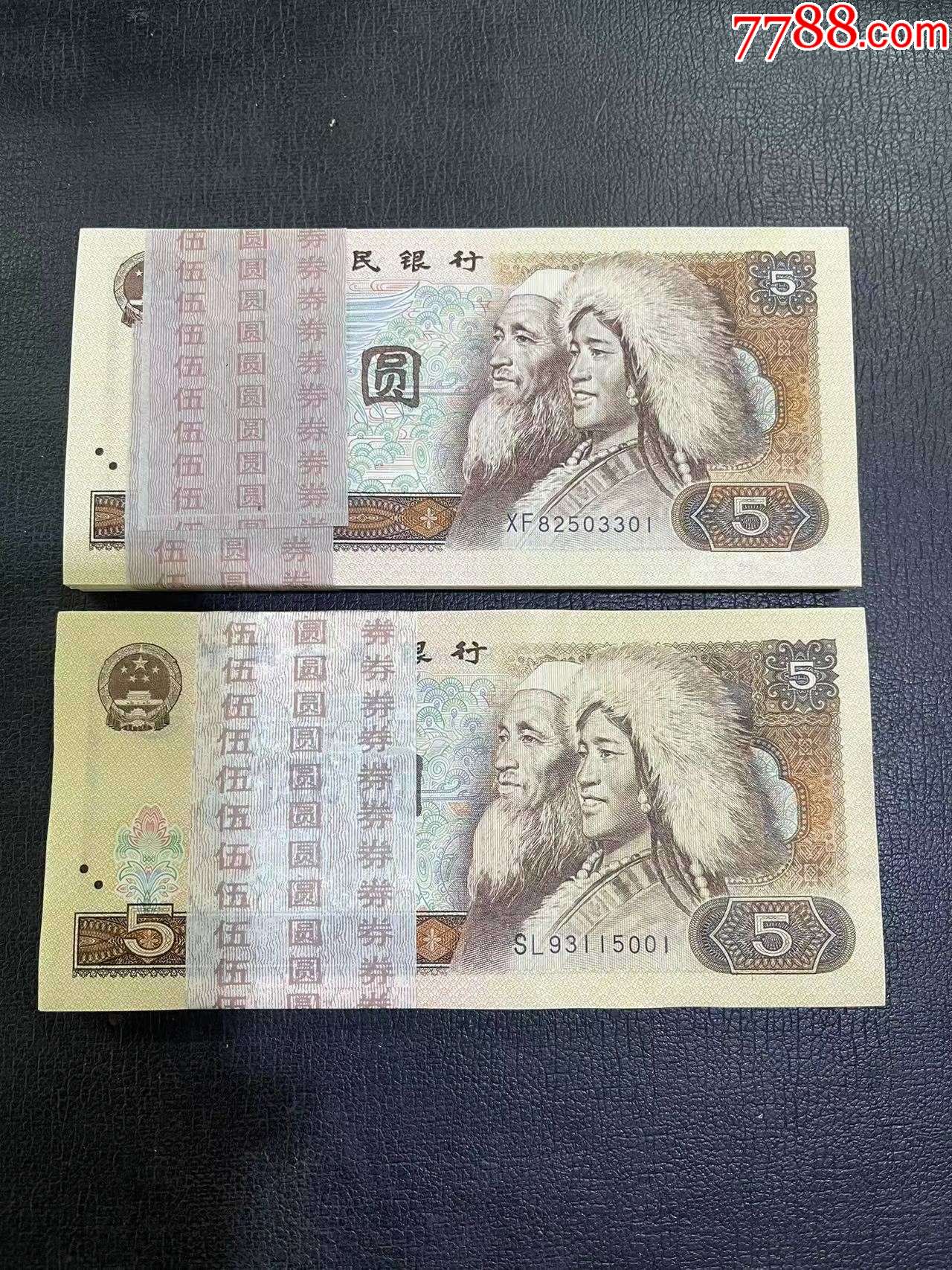 805无47捆拆品相百连，全新绝品_货币人民币_诚信货币商人【7788收藏__收藏热线】