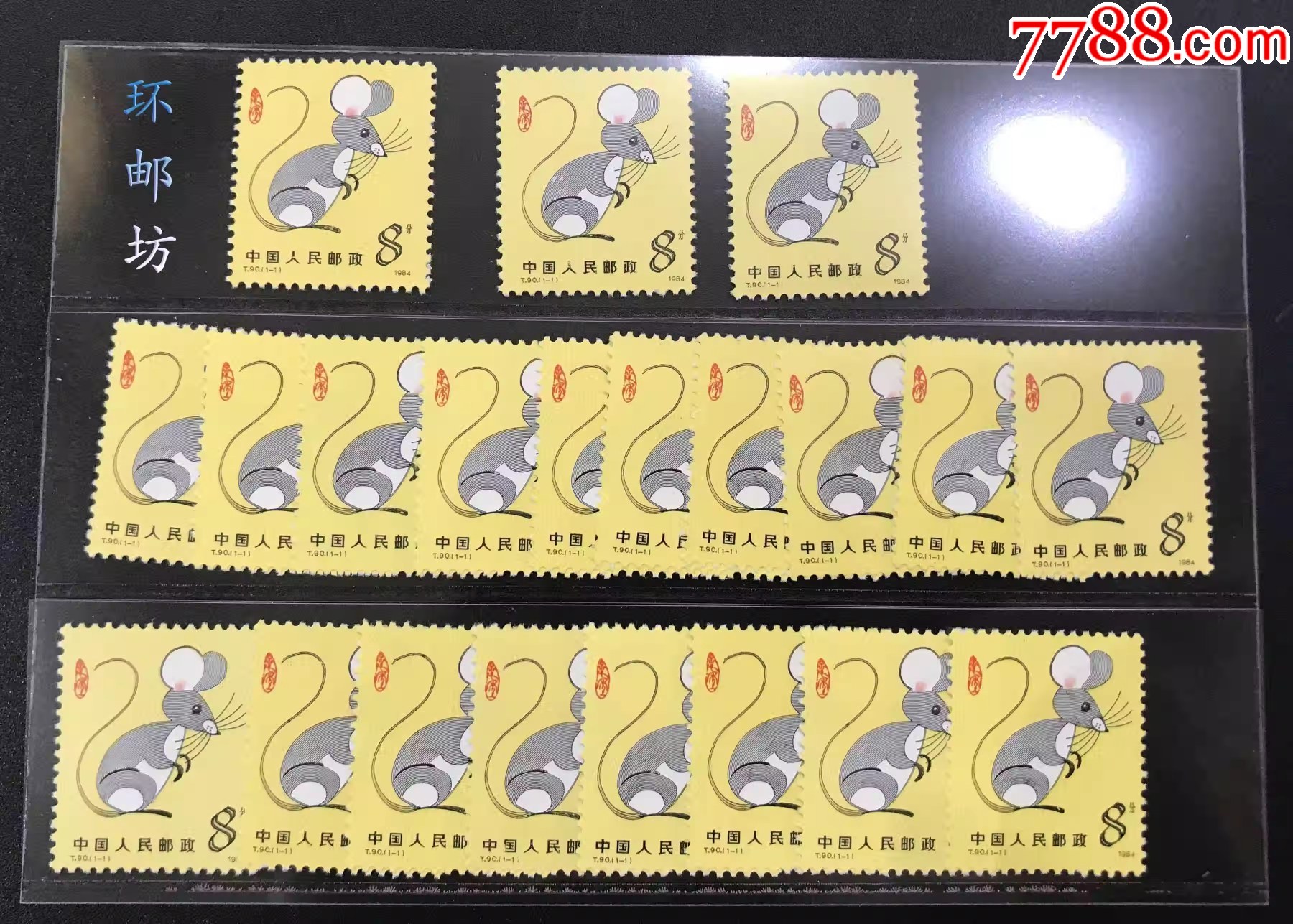 T90一轮鼠邮票，全新套票，品好无黄，二胶，15元/枚。-价格:15元-se101582435-新中国邮票-零售-7788收藏__收藏热线