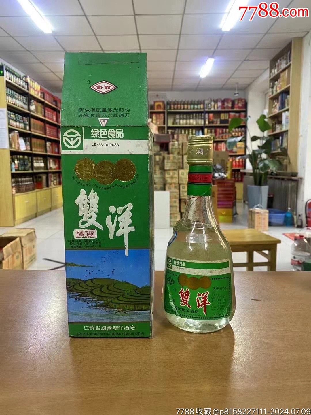 94年，双洋特液，39度，500ML装-价格:70元-se101592899-老酒收藏-零售-7788收藏__收藏热线