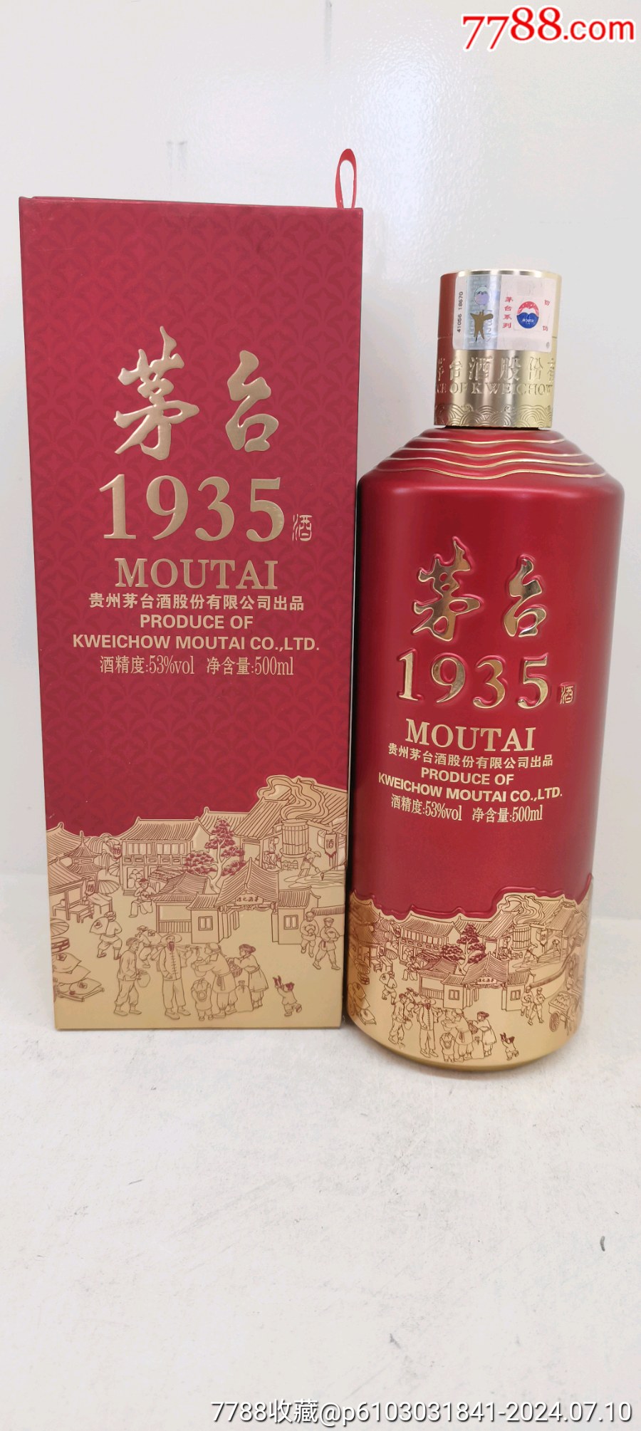 茅台1935_老酒收藏_图片欣赏_收藏价格_7788烟标收藏