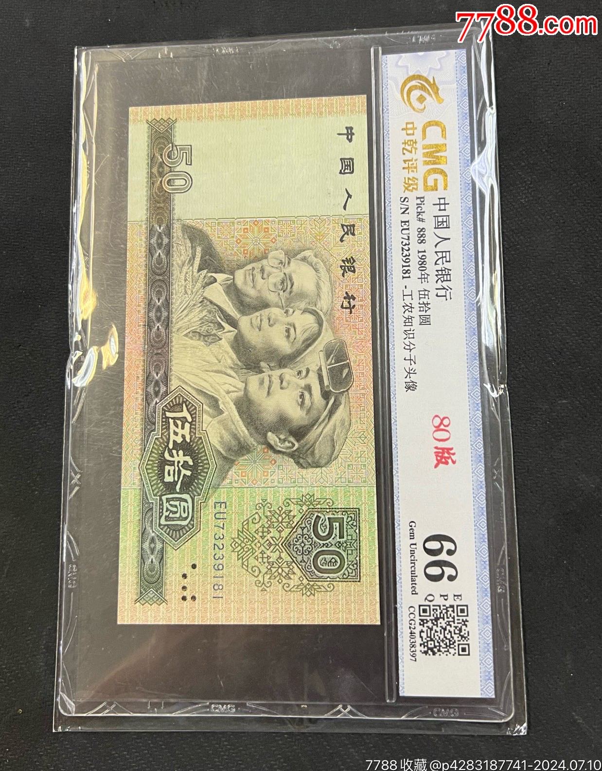 80-50-价格:580.0000元-se101611381-人民币-零售-7788收藏__收藏热线