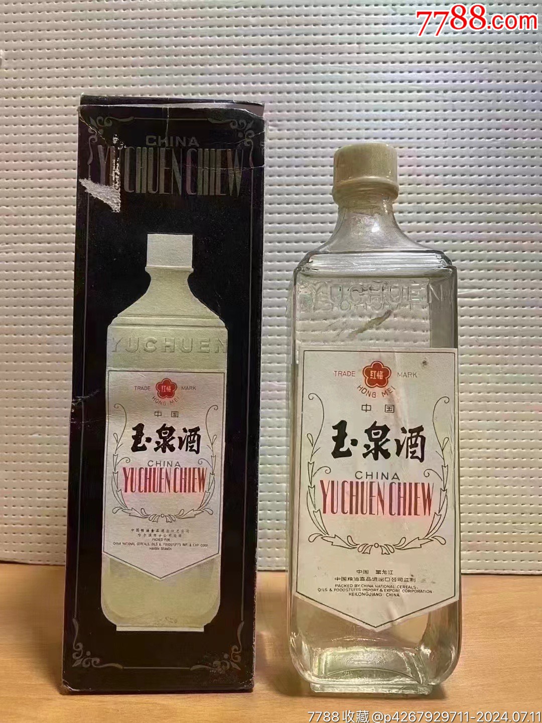 80年代，玉泉酒，高度，500ML装_老酒收藏_图片价格_收藏鉴定_7788钱币网