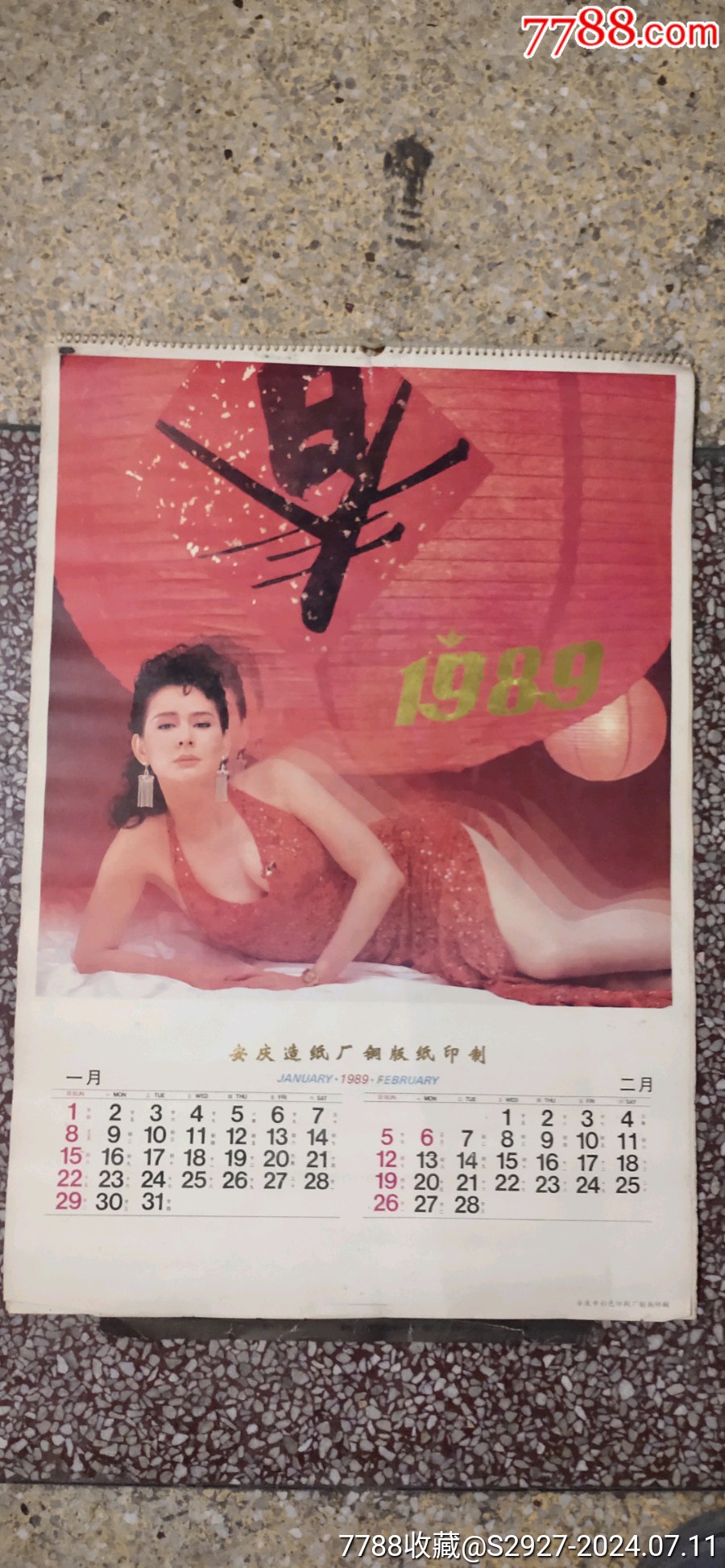 1989年《明星》挂历【电影明星，6张全，少见】_挂历/台历_振风塔【7788收藏__收藏热线】