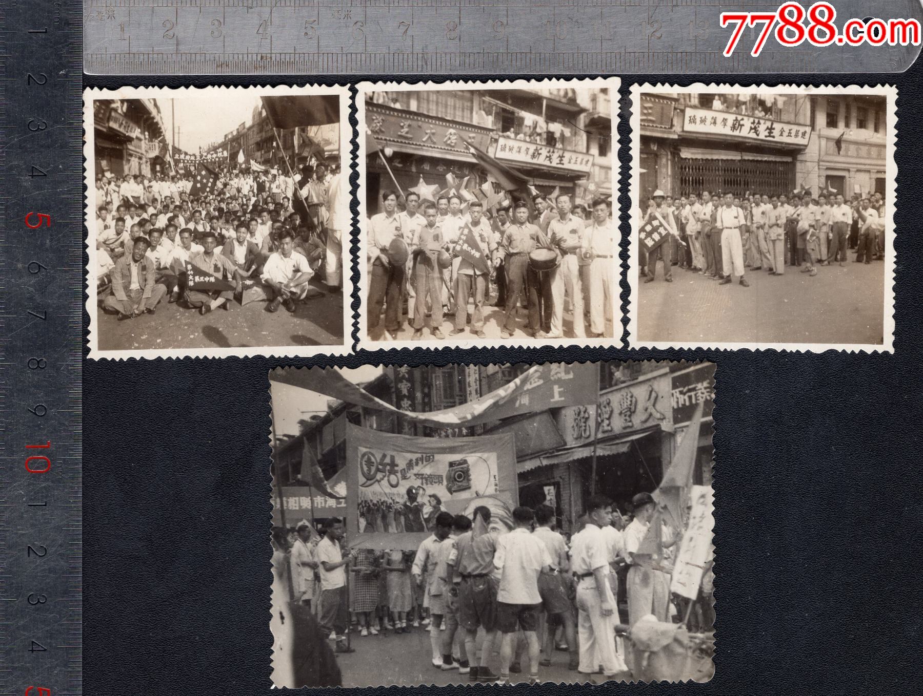 1949年10月1日上海街头庆祝新中国成立老照片4张(尺寸约厘米）_老照片_诚纯小店【7788收藏__收藏热线】