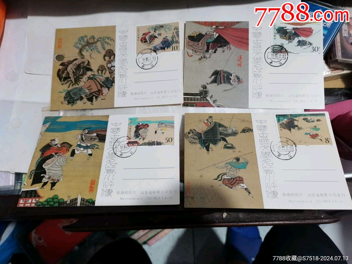 T123《水浒》_明信片/邮资片_榕腾书苑【7788收藏__收藏热线】