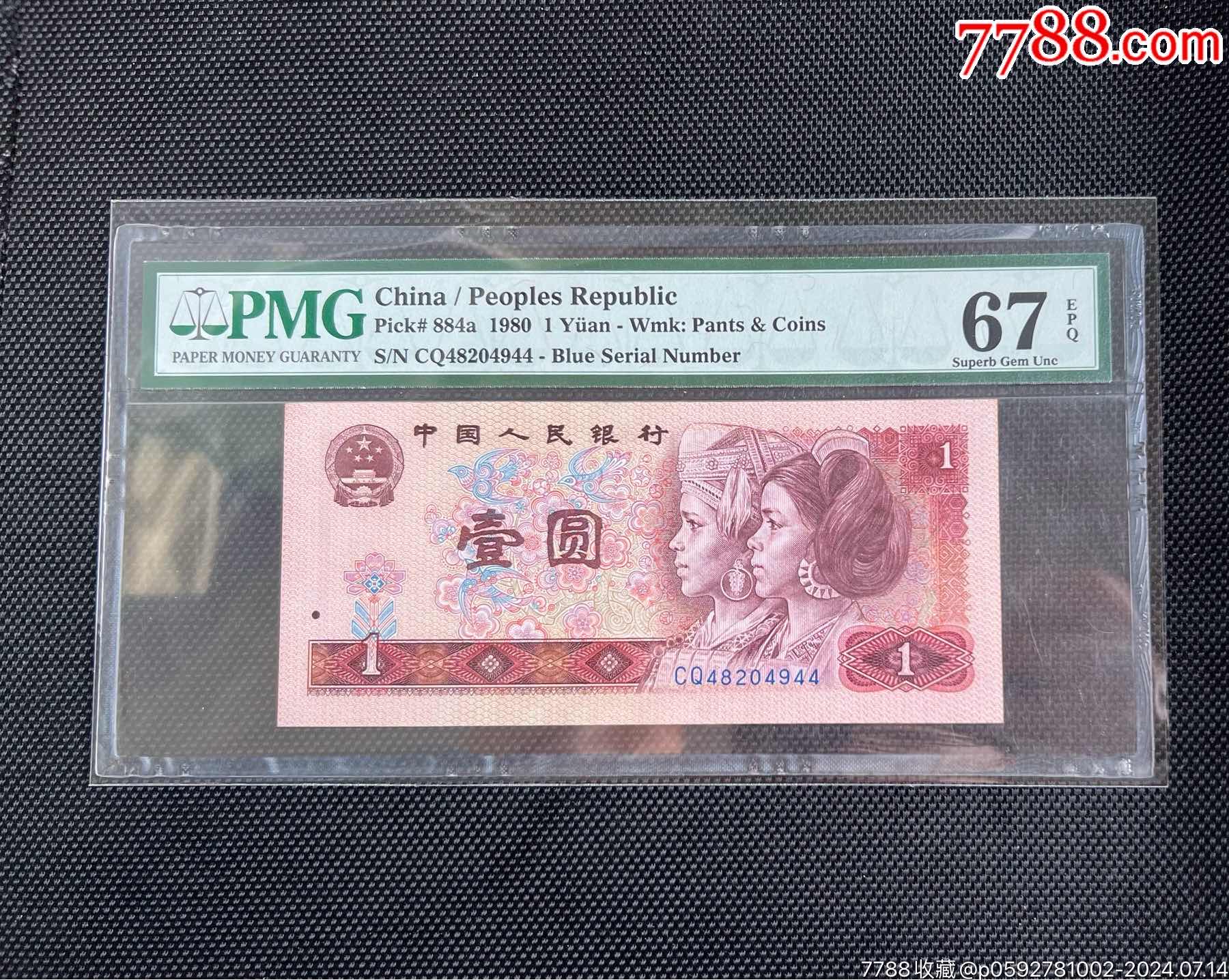 801天蓝皇后CQ一张，PMG67E-价格:670元-se101679541-人民币-零售-7788收藏__收藏热线