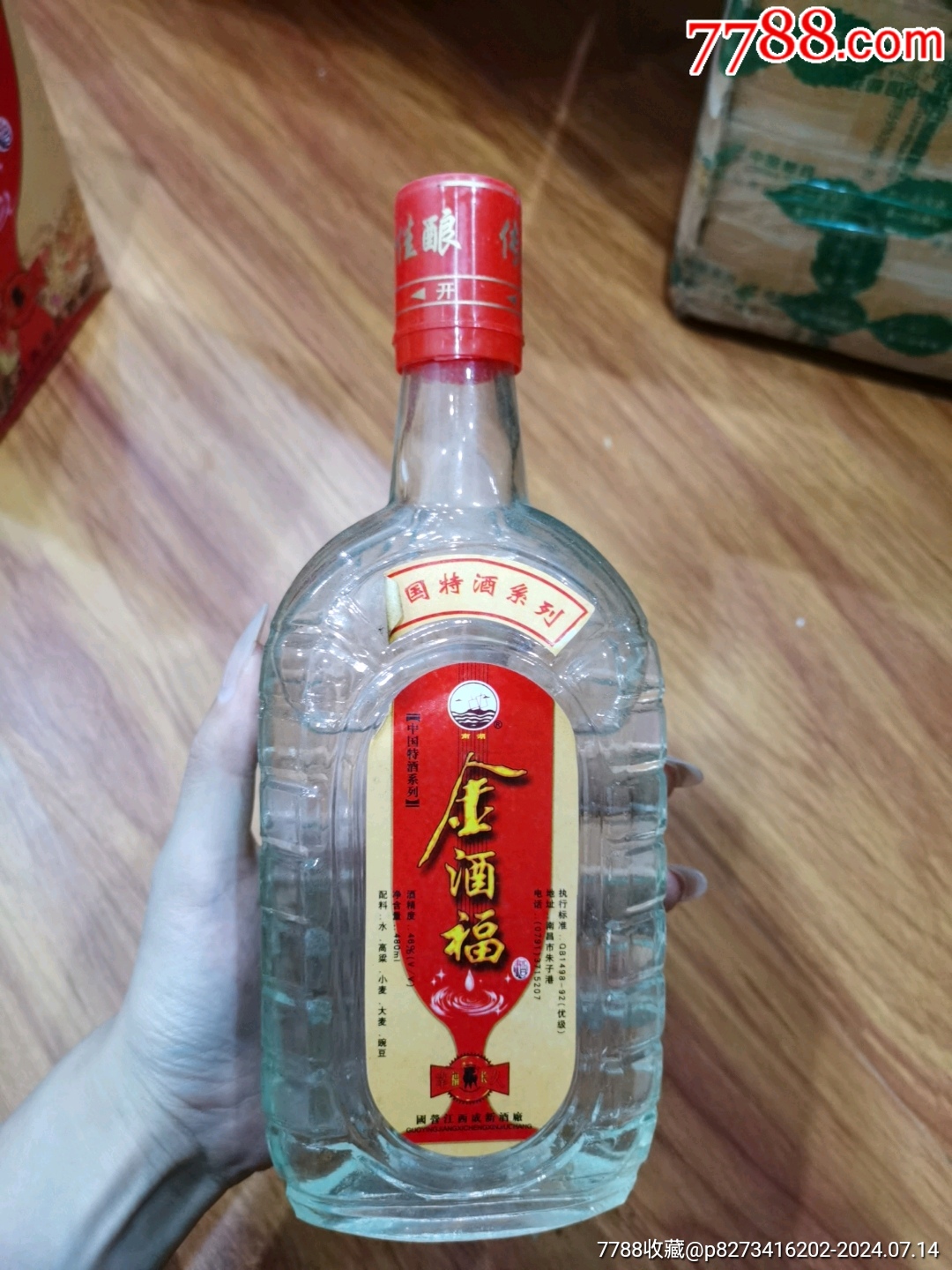 10年金酒福46度480ml_老酒收藏_酩悦老酒【7788收藏__收藏热线】
