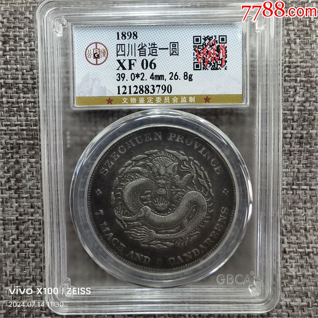 GBCA公博评级鉴定XF06四川省造光绪元宝七钱二分龙洋银币-价格:2600元-se101686388-银元/机制银币-零售-7788收藏__收藏热线