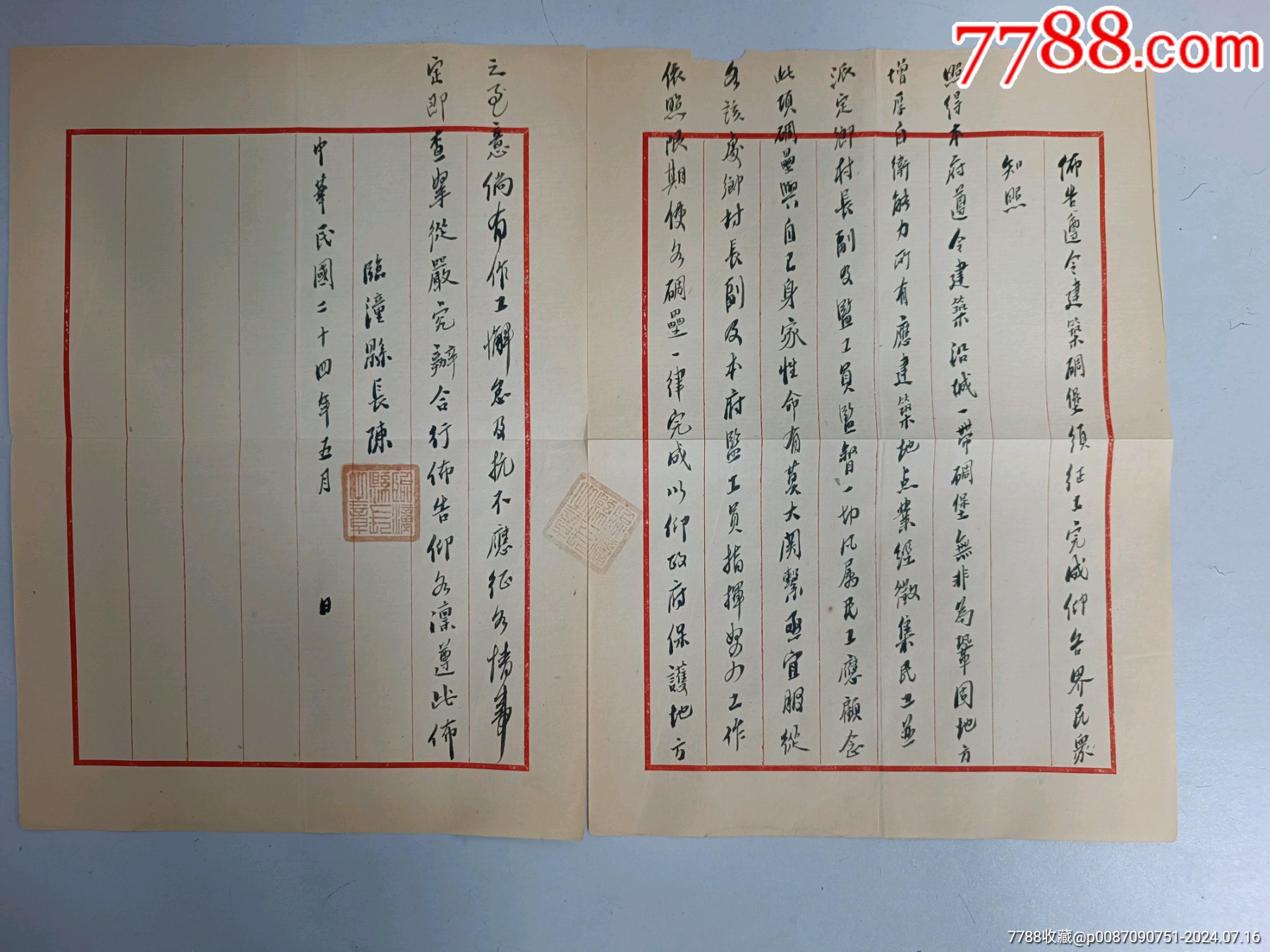 民国二十四年（1935），陕西临潼县陈锦堂县长毛笔书写佈告一份-价格:888元-se101714892-其它名人手迹-零售-7788收藏__收藏热线