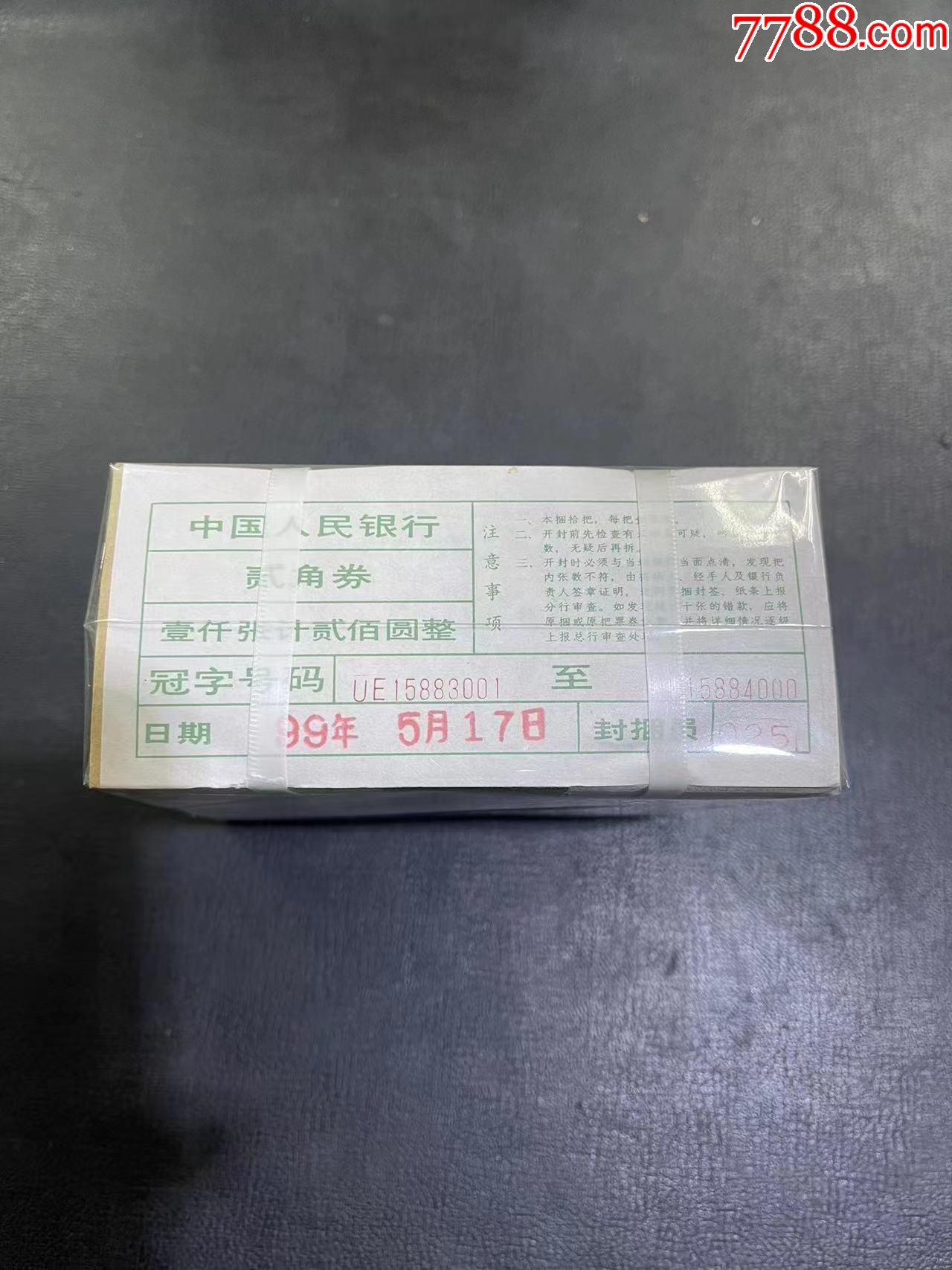 8002无47带3333狮号捆货，全新绝品_货币人民币_诚信货币商人【7788收藏__收藏热线】