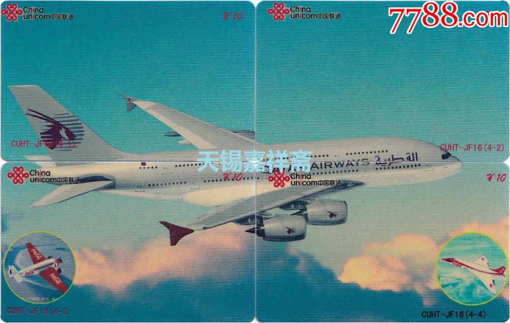 趣味收藏--飞机--CUHT-JF16【4全】_电话卡_散卡苑地【7788收藏__收藏热线】