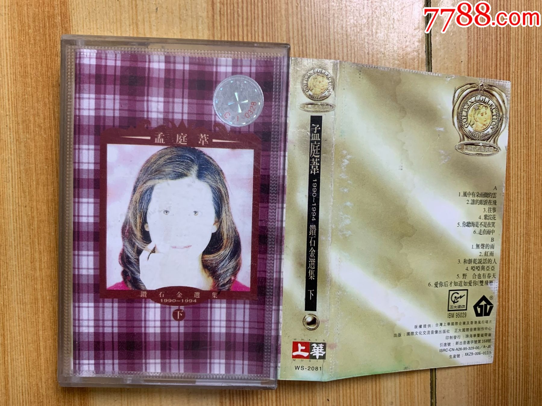 孟庭苇1990-1994钻石金选集下集【防】_磁带/卡带_笑笑店铺【7788收藏__收藏热线】