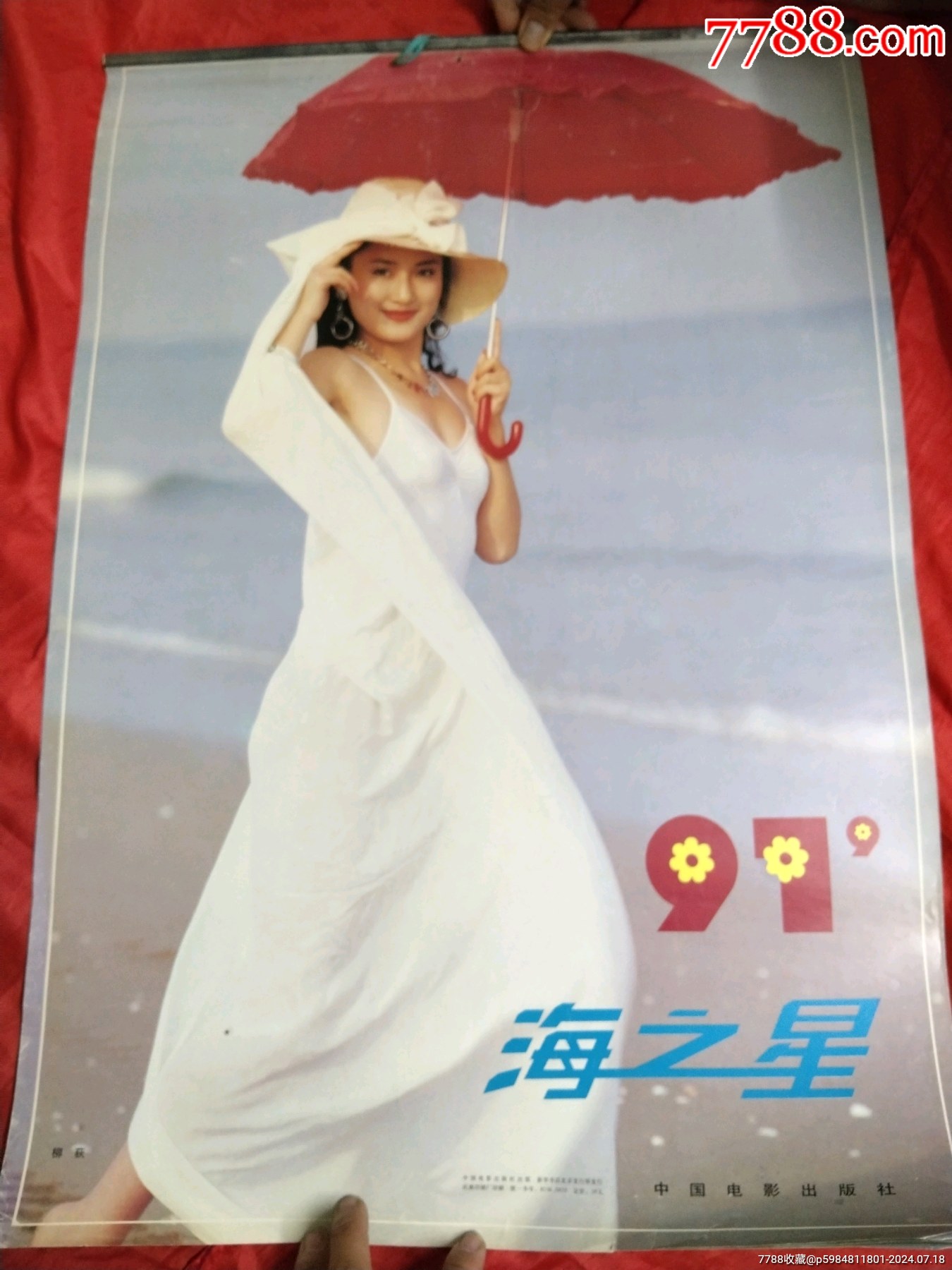 1992年明星挂历12张-挂历/台历-7788商城__七七八八商品交易平台(7788.com)