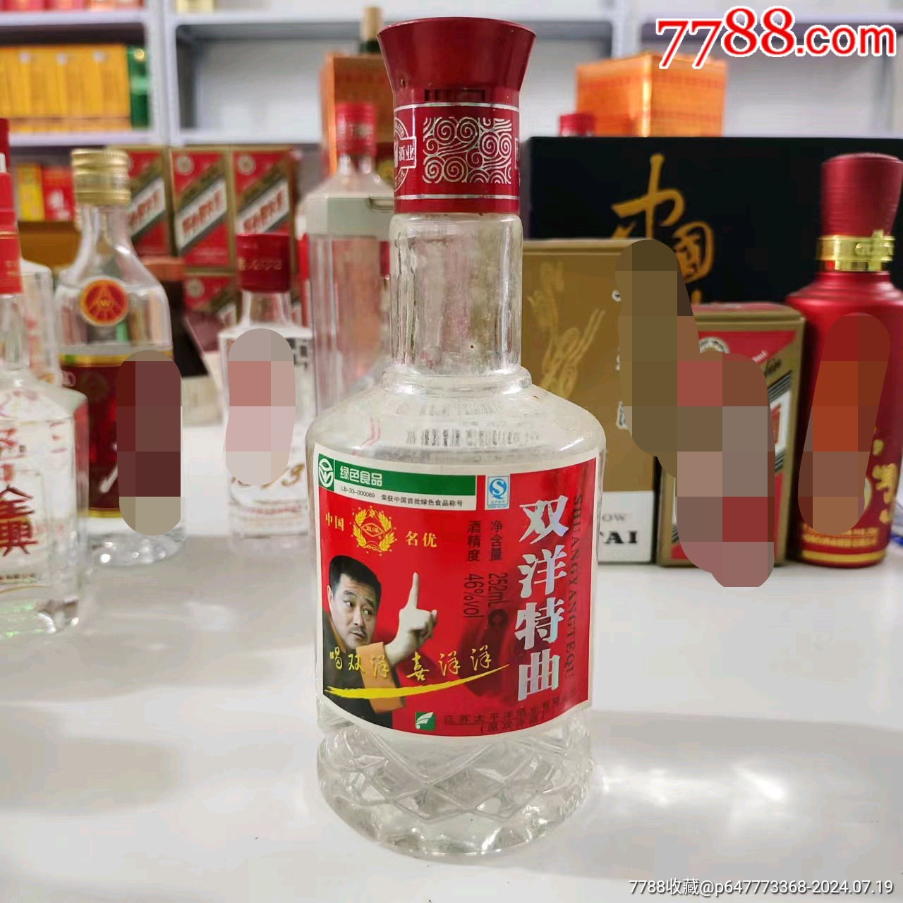 2010年46度250毫升双洋特曲_老酒收藏_图片收藏_回收价格_7788老酒收藏