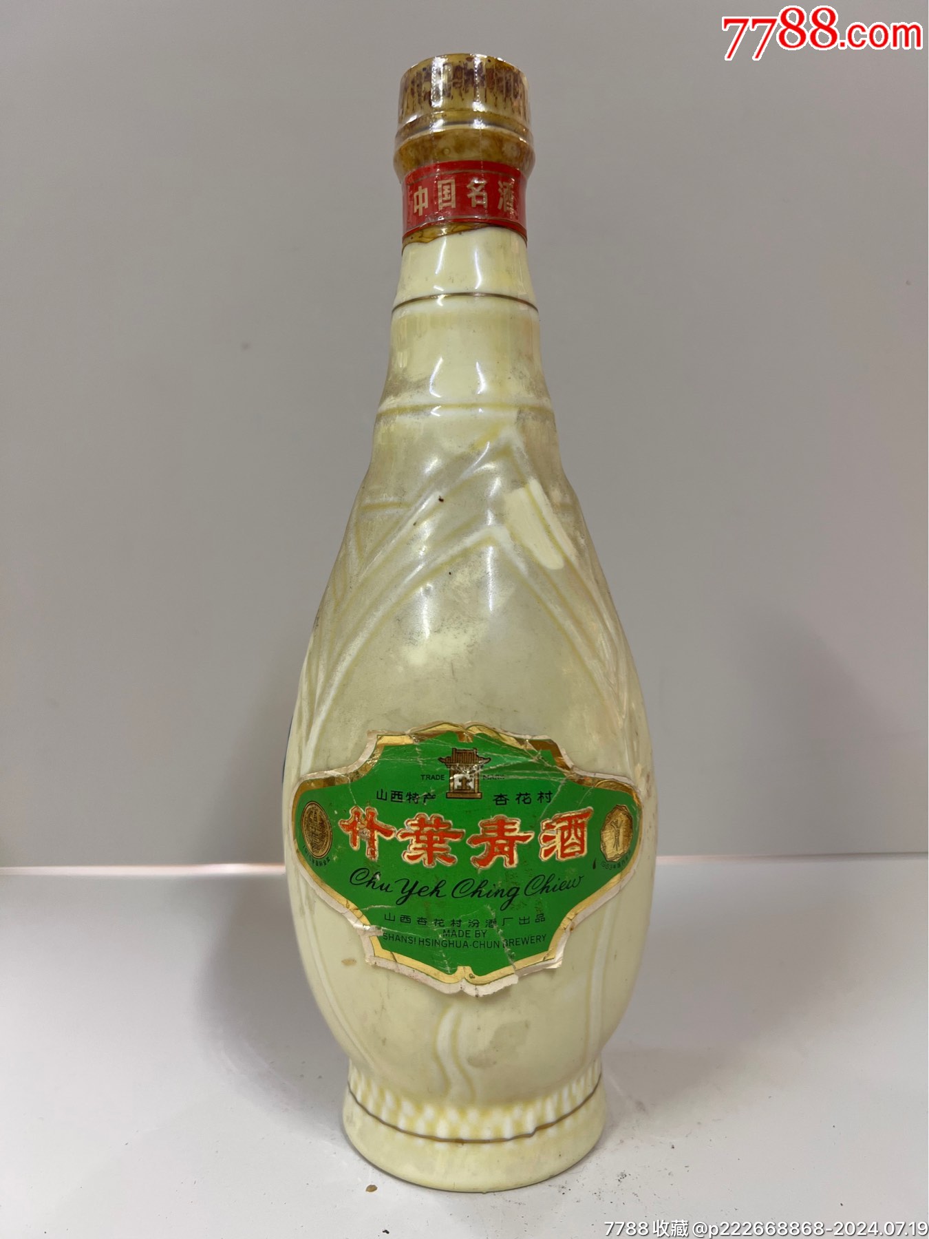 80年代初.高度数.竹叶青.500ML_老酒收藏_图片鉴赏_收藏价值_7788怀表收藏