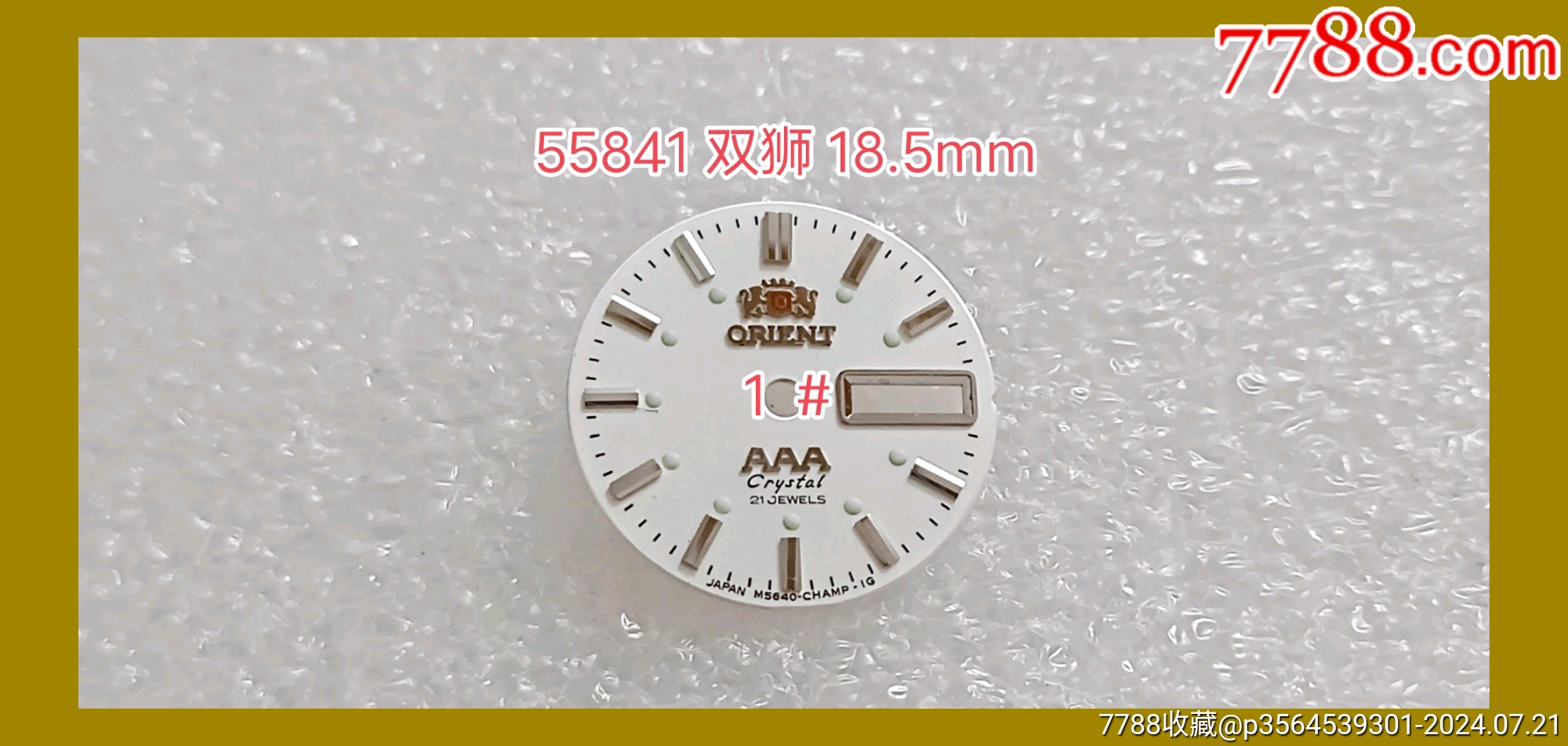 女【双狮】55841盘面-价格:10元-se101794378-表盘/针摆-零售-7788收藏__收藏热线