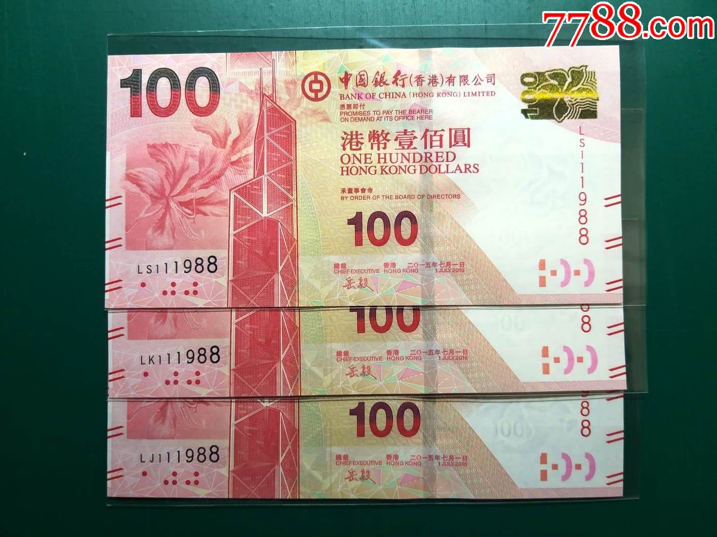 2015年同號三胞胎88尾111988壹佰圓100元中國銀行(香港)全新直版_港澳台钱币_香港钱币总汇【7788收藏__收藏热线】