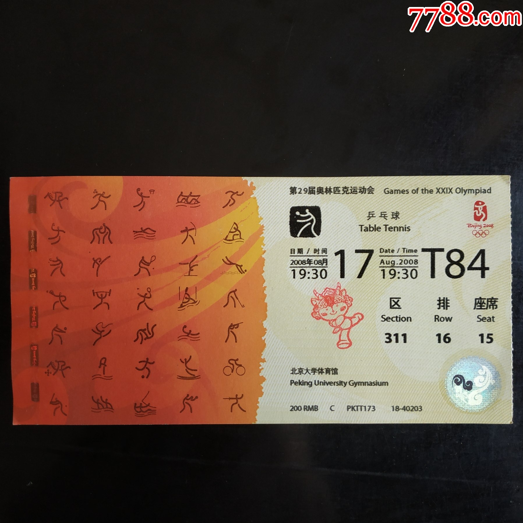 2008年奥运会乒乓球比赛门票（85品如图）12元.jpg_体育/竞技门票_浪淘沙收藏【7788收藏__收藏热线】