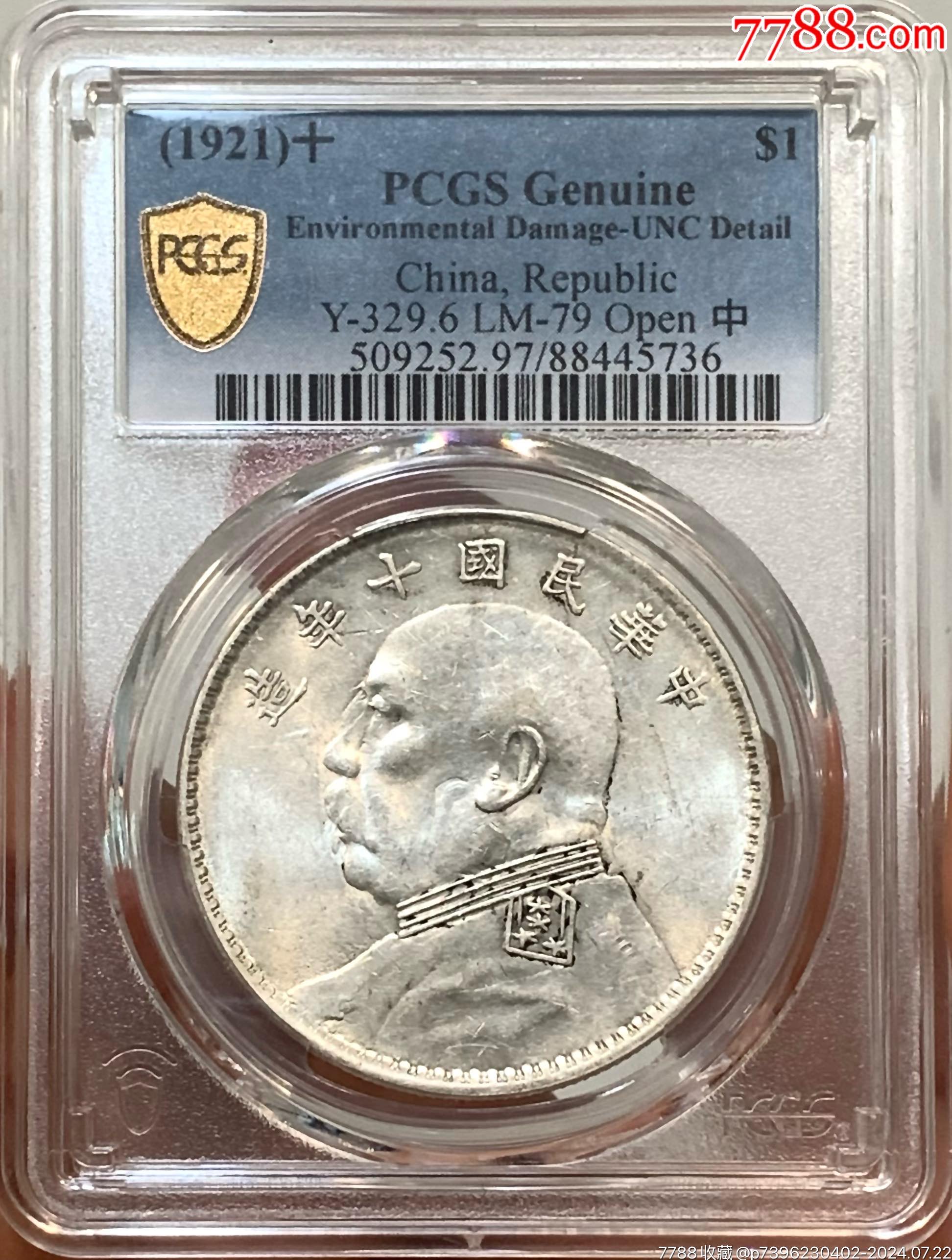 曝光十年大头开口中pcgs评级unc92，64以上状态，极美转光，十分难得。_银元/机制银币_收藏行情_回收价格_7788邮票收藏