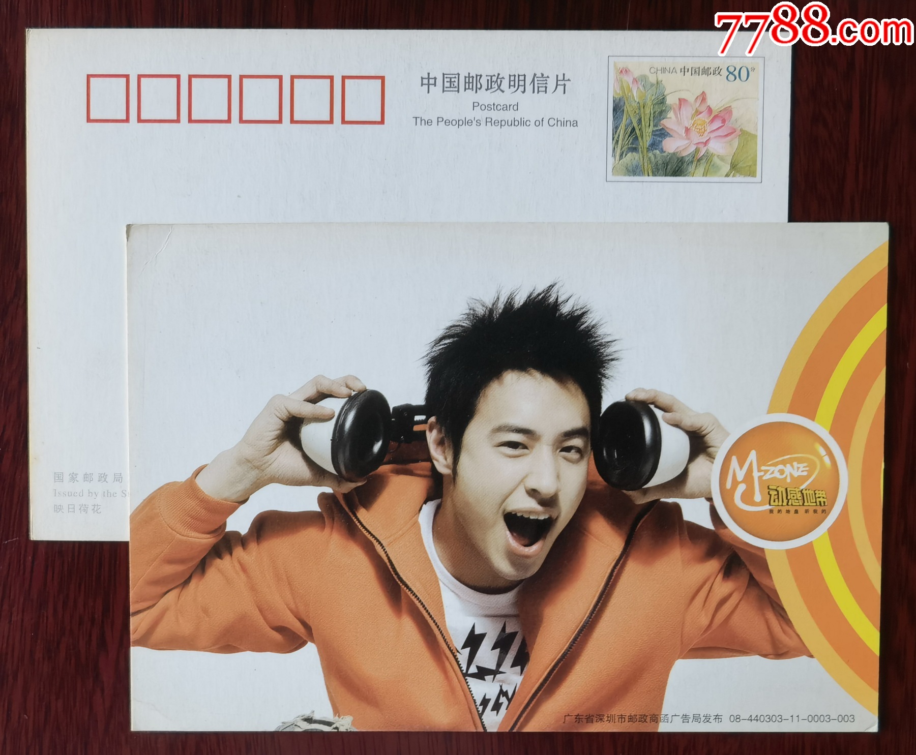 2008年深圳邮政—中国移动动感地带全新映日荷花邮资片，潘玮柏_普通明信片_平湖春晓【7788收藏__收藏热线】