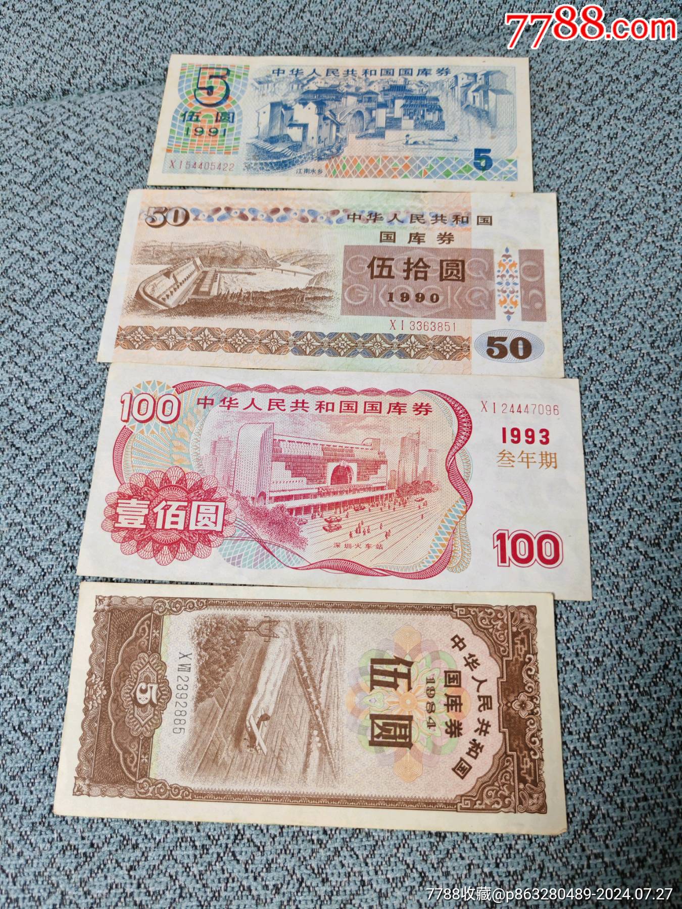 1990+1991+1993年图库券十张-价格:988元-se101895293-国库券-零售-7788收藏__收藏热线