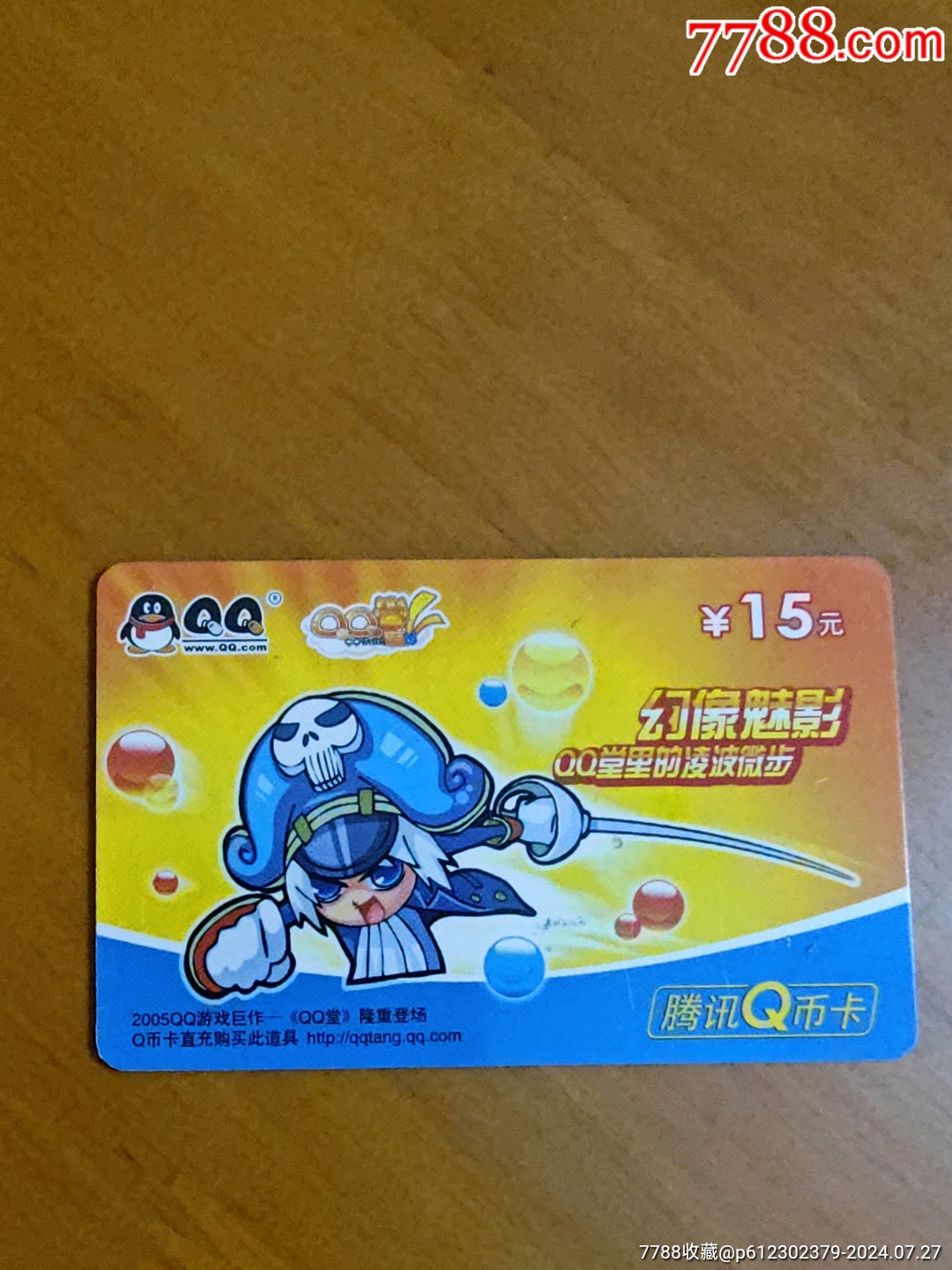 QQ堂-价格:1元-se101897473-游戏点卡-零售-7788收藏__收藏热线