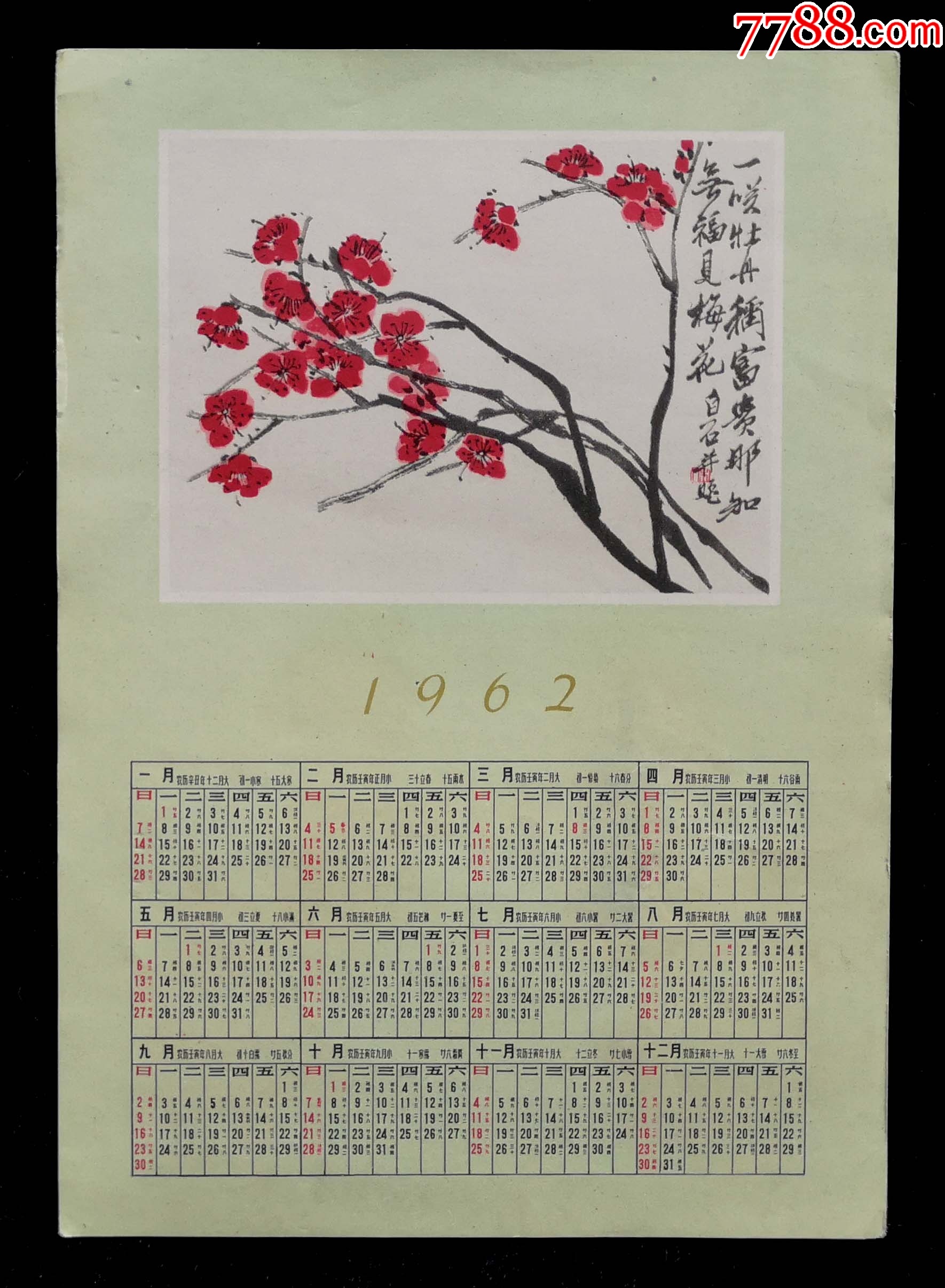 1962年年历（梅花）-价格:35元-se101926513-年历卡/片-零售-7788收藏__收藏热线