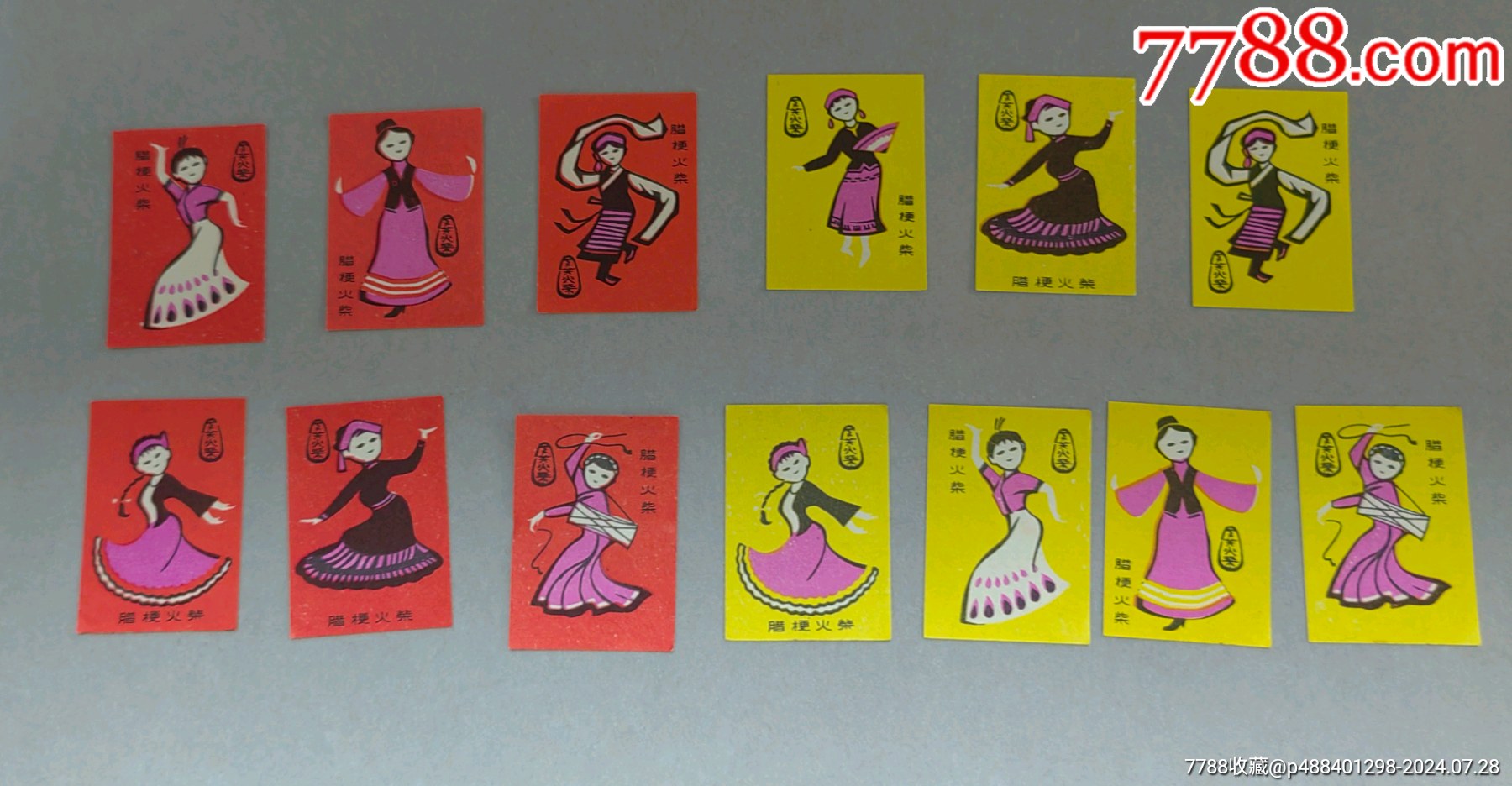 347.民族舞蹈如图几枚配缺用，3元。-价格:3元-se101928300-火花/火柴盒-零售-7788收藏__收藏热线