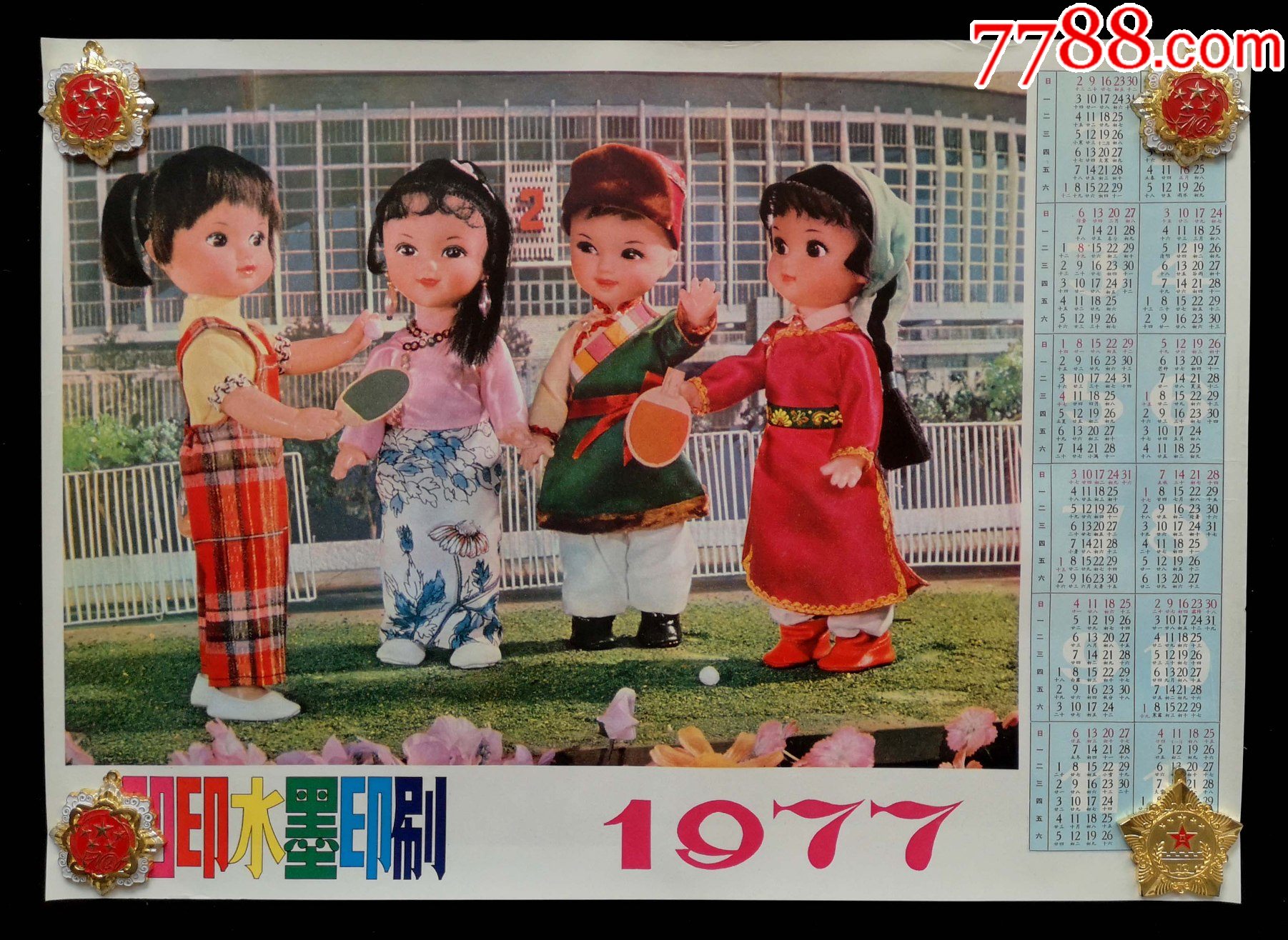 1977年凹印水墨印刷年历画（95品）-价格:150元-se101936851-年历卡/片-零售-7788收藏__收藏热线