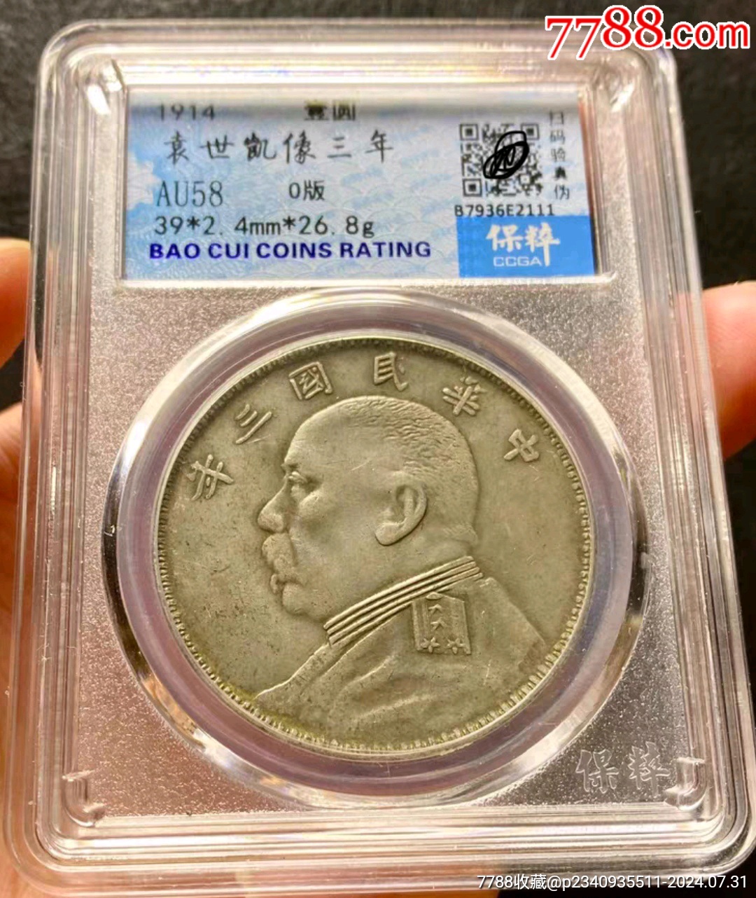 三年大头O版保粹评级AU58_银元/机制银币_喝五壶闲着乐【7788收藏__收藏热线】