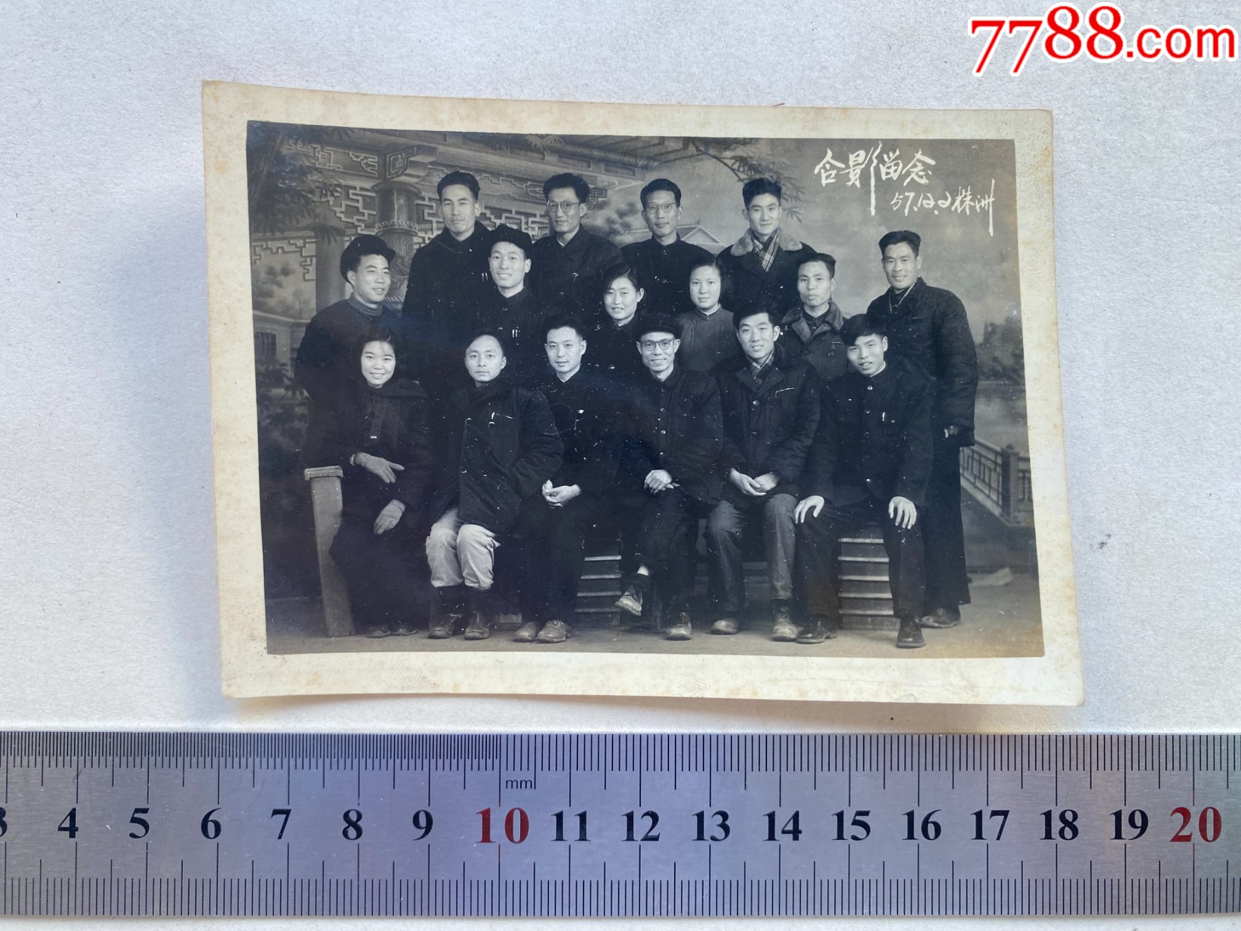 1957年，湖南株洲合影-价格:8元-se101978406-老照片-零售-7788收藏__收藏热线