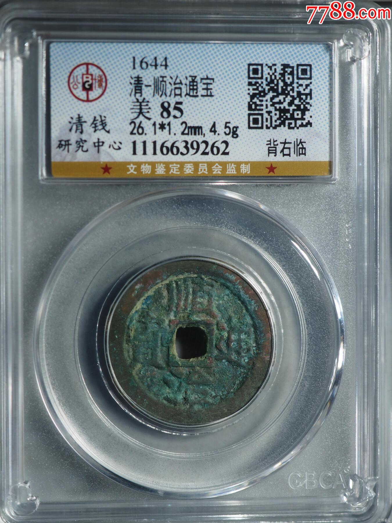 公博GBCA美85顺治右临顺治通宝评级币BQ1379-价格:237元-se101981502-古币-零售-7788收藏__收藏热线