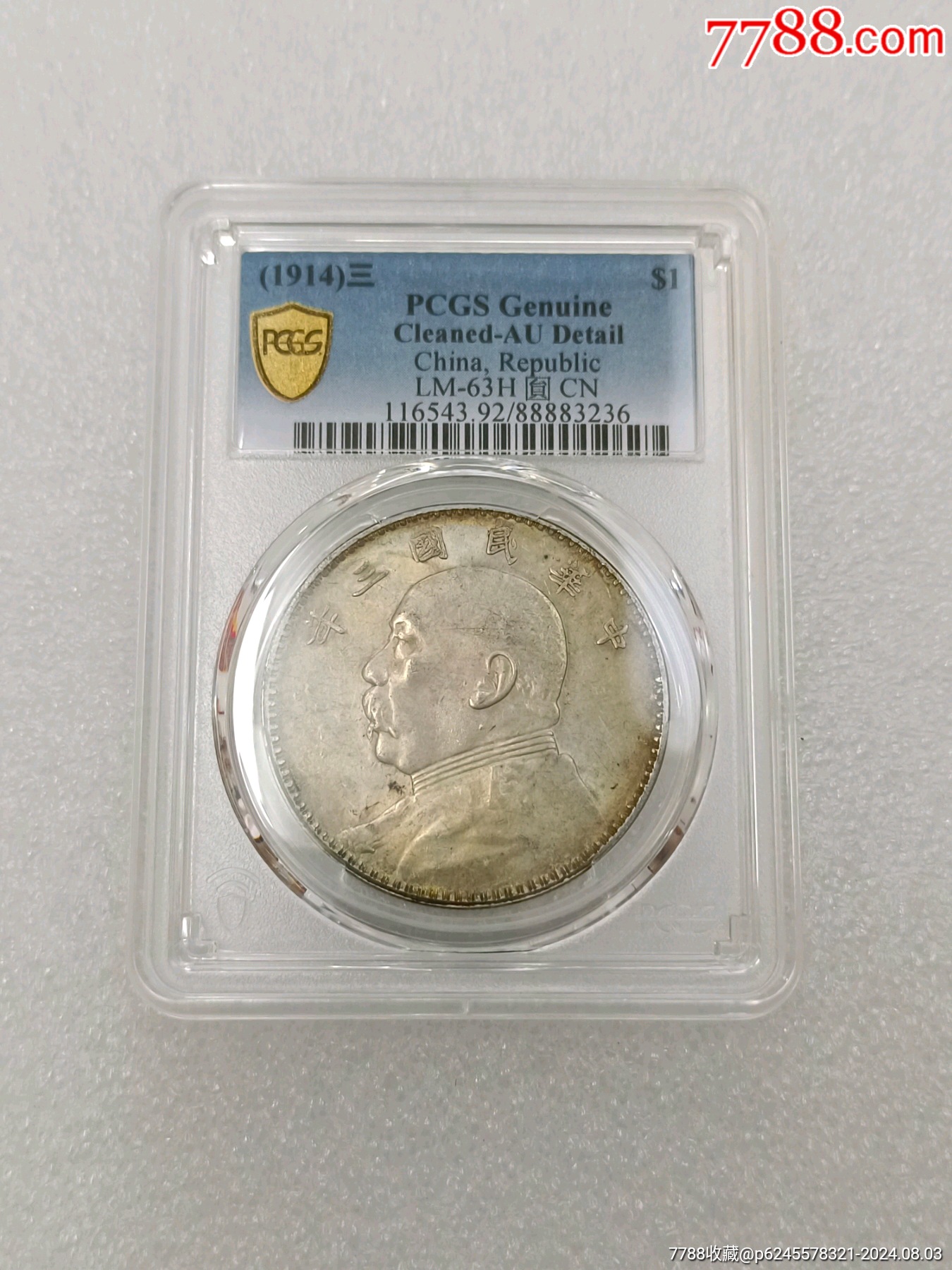 PCGS评级原味传世五彩三角圆大头1枚-价格:1600元-se102015350-银元/机制银币-零售-7788收藏__收藏热线