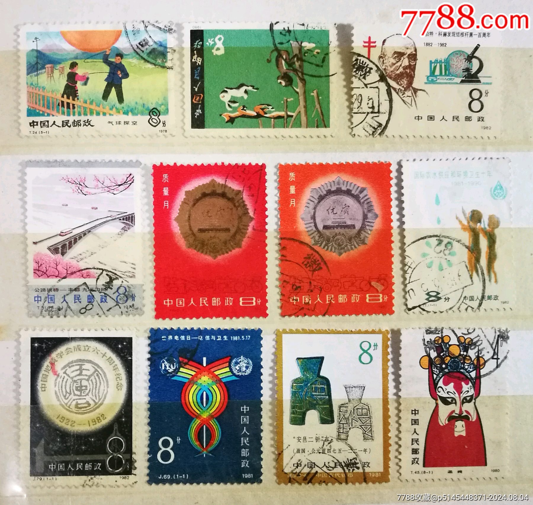 早期JT上品信销票11枚-价格:20元-se102040857-新中国邮票-零售-7788收藏__收藏热线