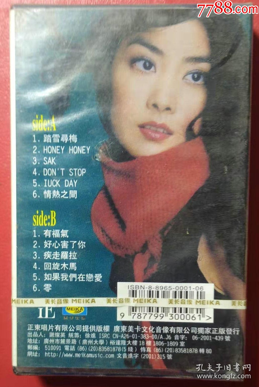 陈慧琳2002年全新专辑【未开封的磁带】-价格:88元-se102053732-磁带/卡带-零售-7788收藏__收藏热线